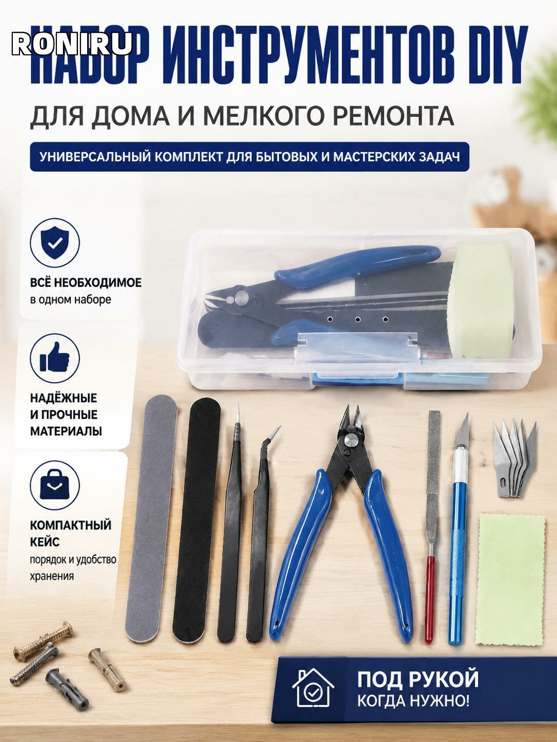 Набор инструментов DIY для дома и мелкого ремонта, универсальный комплект для бытовых и мастерских задач, под рукой