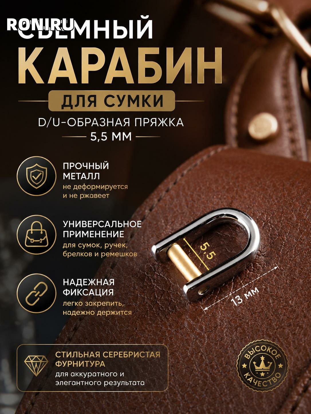 Съемный карабин для сумки 5,5 мм — D/U-образная пряжка для ручек и брелков, серебристая металлическая фурнитура