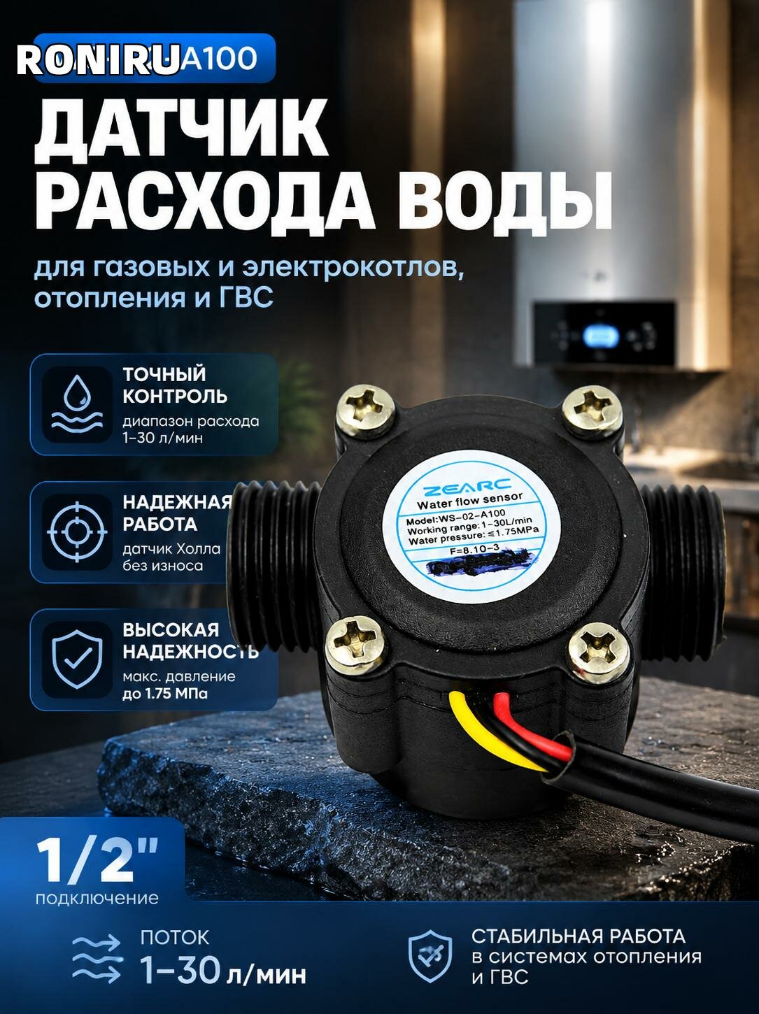 Датчик расхода воды WS-02-A100 для газовых и электрокотлов 1/2 поток 1-30 л/мин датчик Холла для отопления и ГВС