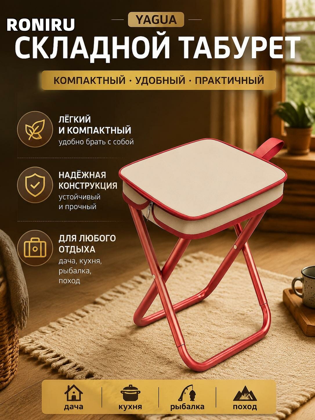 Складной табурет YAGUA — компактный переносной стул для дачи, кухни, рыбалки и похода, удобный, практичный дизайн