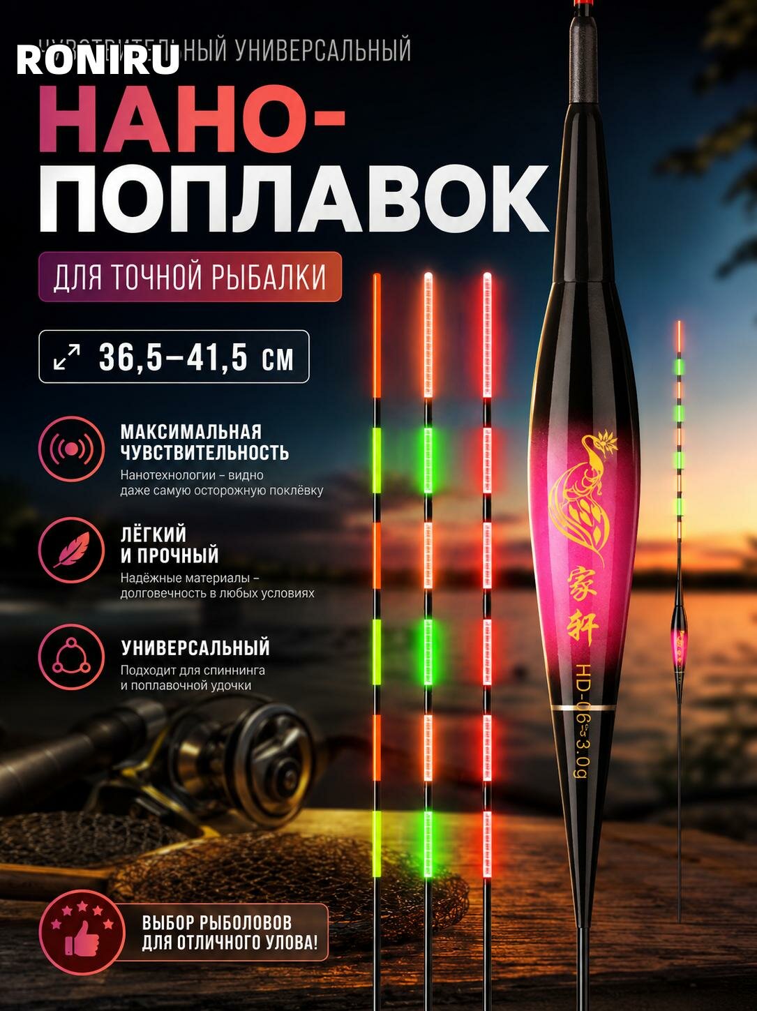 Нано-поплавок — чувствительный универсальный 36,5-41,5 см, лёгкий и прочный для спиннинга и поплавочной удочки