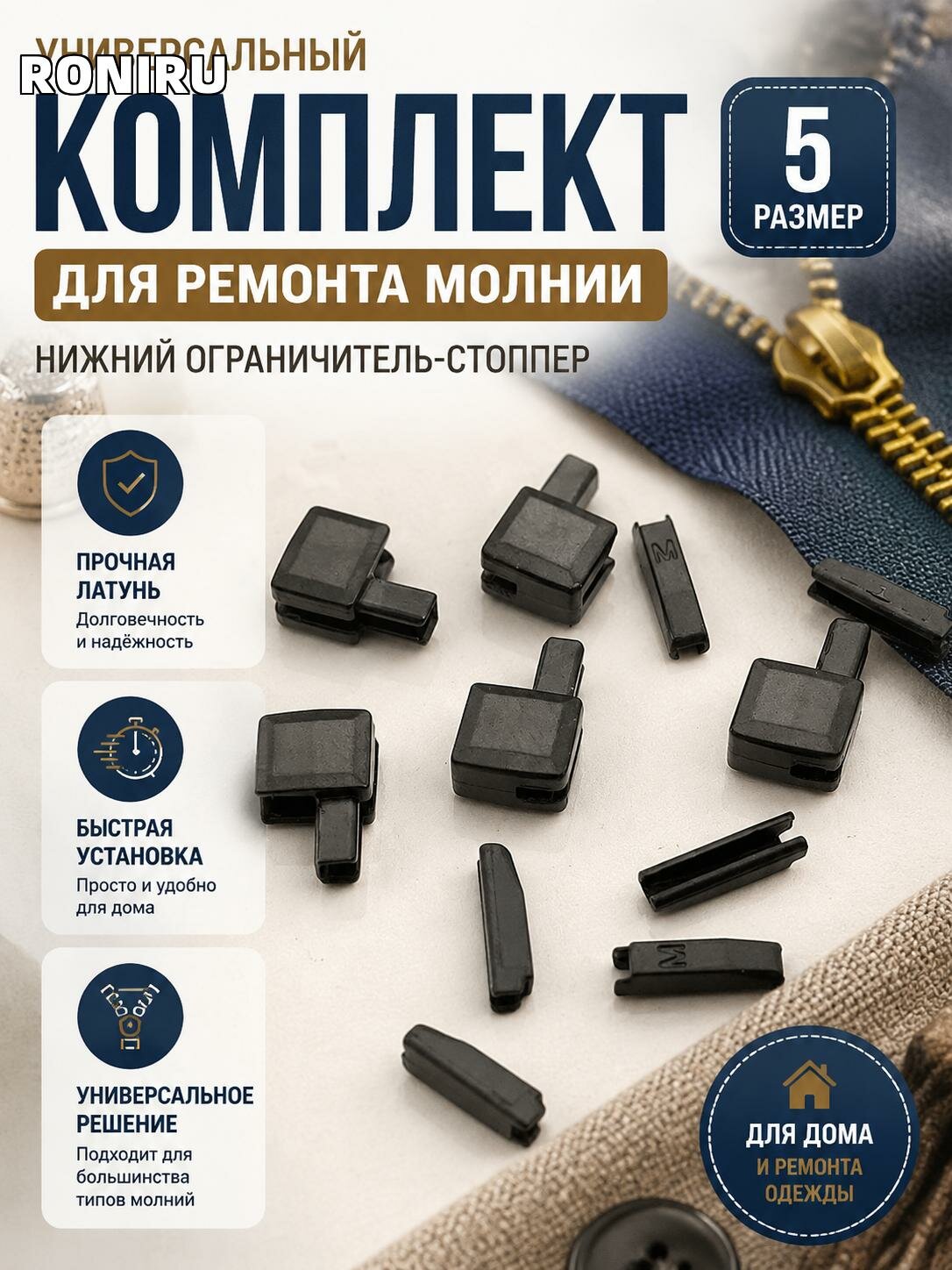 Комплект для ремонта молнии универсальный нижний ограничитель-стоппер латунь размер 5, быстрая установка для дома