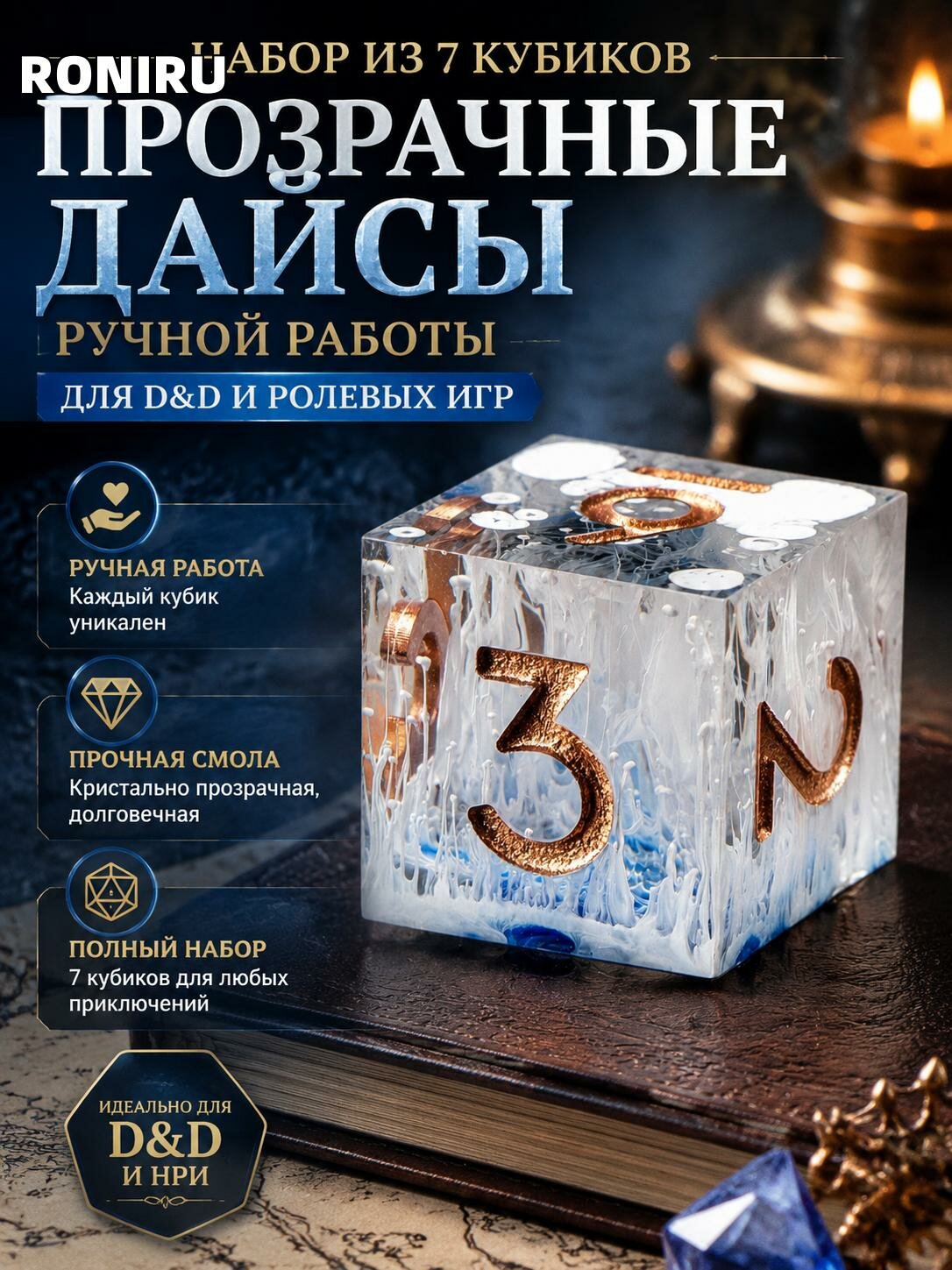 Прозрачные дайсы из эпоксидной смолы ручной работы с синими буквами — набор из 7 кубиков для D&D и ролевых игр