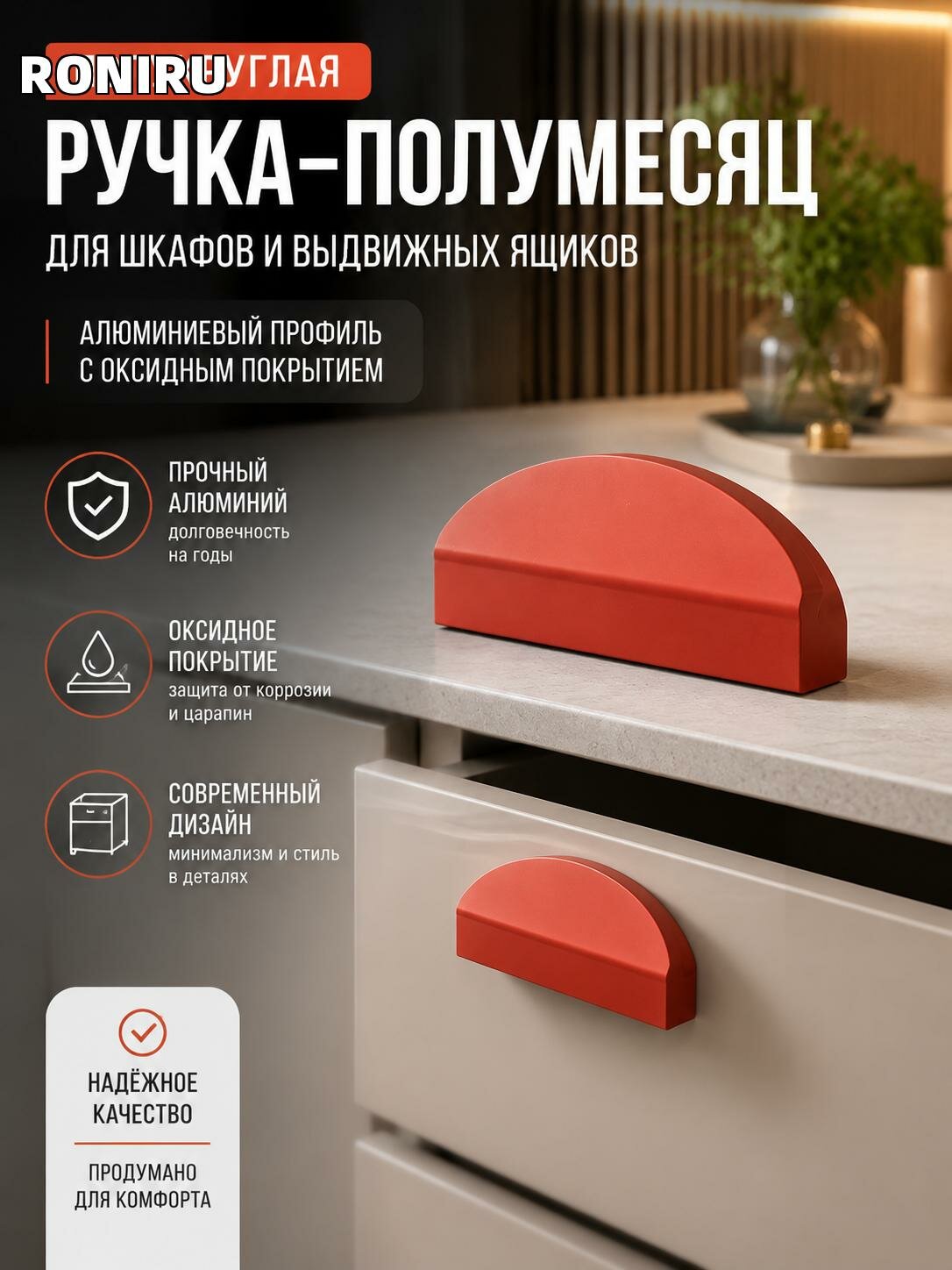 Полукруглая ручка-полумесяц для шкафов и выдвижных ящиков, алюминиевый профиль с оксидным покрытием, современный