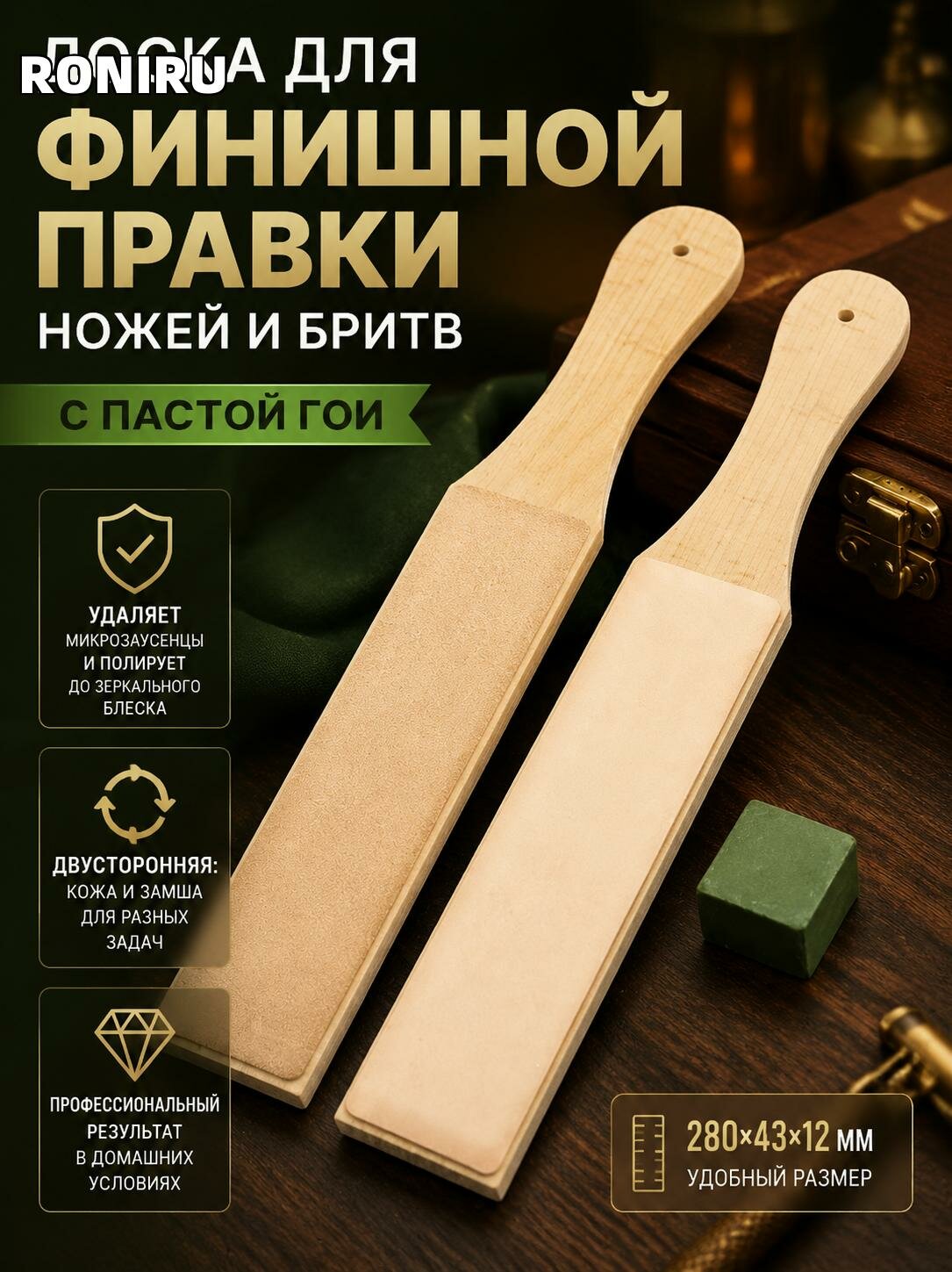 Доска для финишной правки ножей и бритв с пастой ГОИ, двусторонний кожано-замшевый брусок с ручкой для полировки и удаления микрозаусенцев 280х43х12 мм