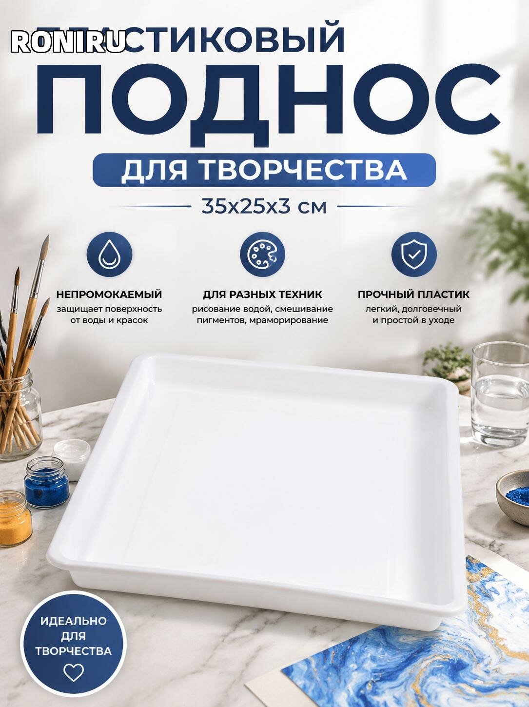 Пластиковый поднос для творчества 35x25x3см белый для рисования водой, смешивания пигментов и мраморирования бумаги