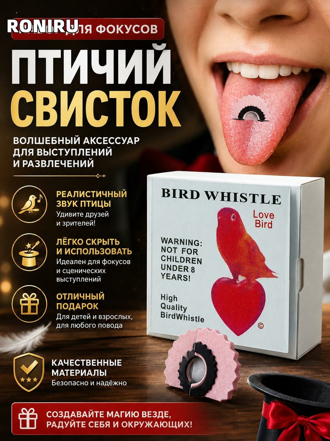 Набор для фокусов с птичьим свистком — волшебный аксессуар для выступлений и развлечений, подарок детям и взрослым