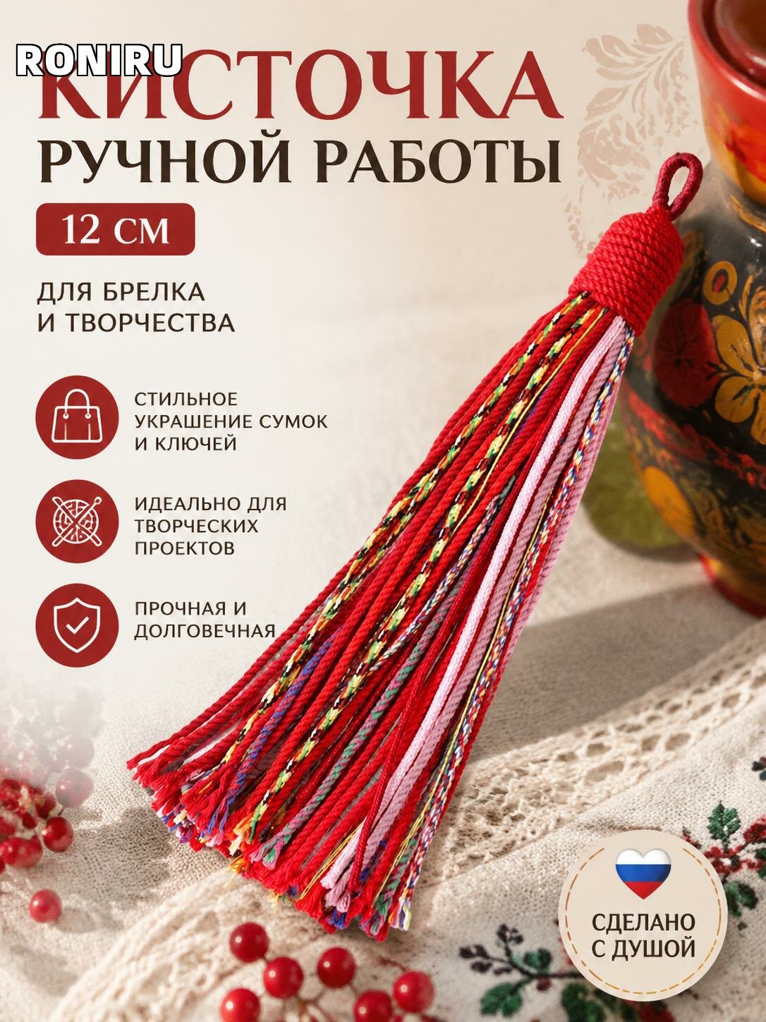 Кисточка ручной работы 12 см для брелка и творчества — яркая шнуровая подвеска, стильное украшение сумки и ключей
