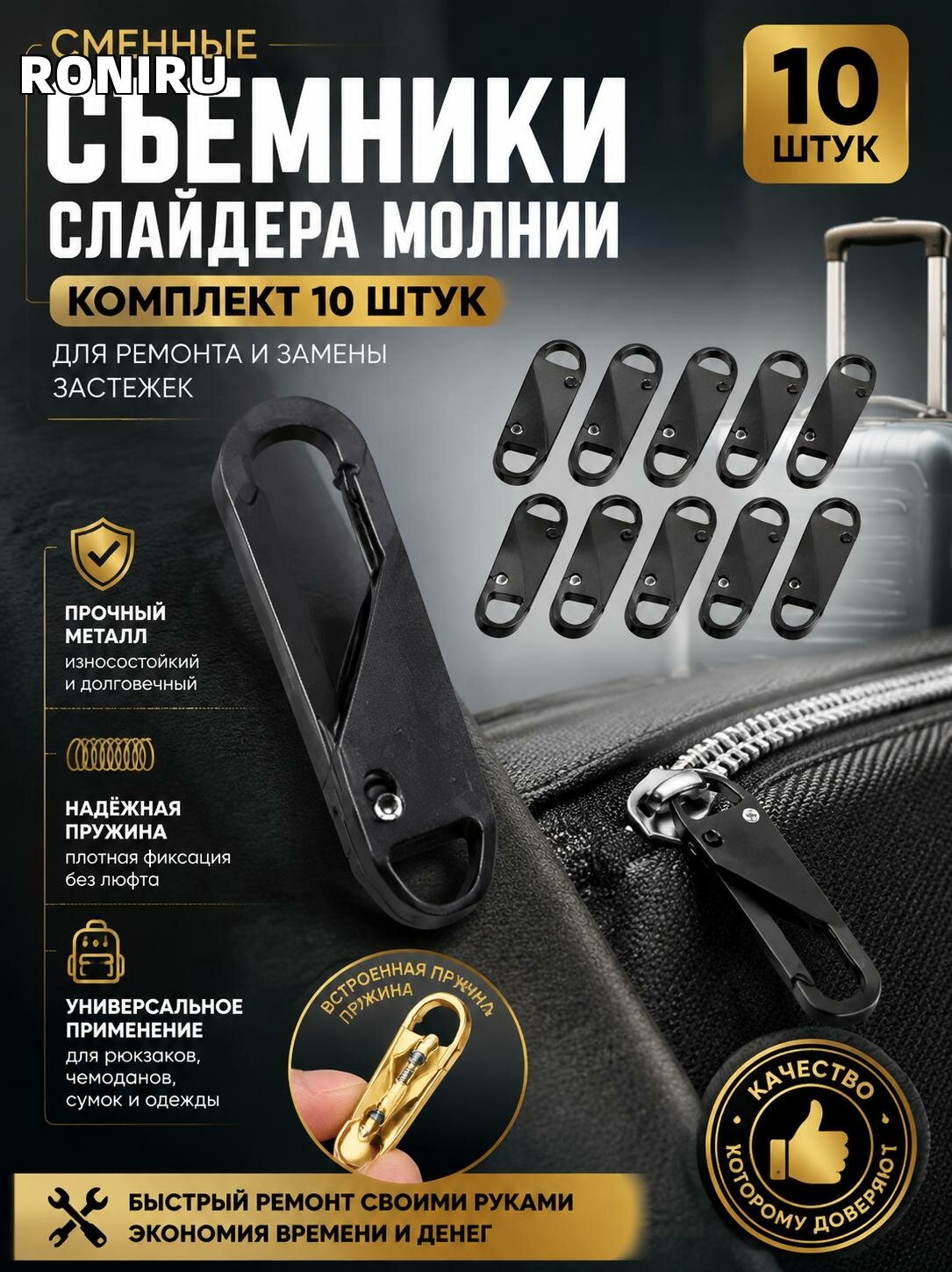 Сменные съемники слайдера молнии, комплект 10 шт. для ремонта и замены застежек — для рюкзаков и чемоданов, сумок
