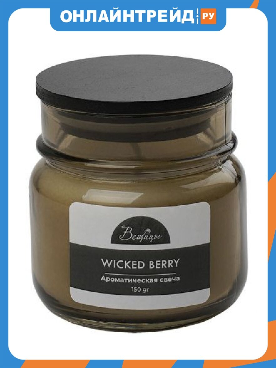 Свеча ароматическая Вещицы WICKED BERRY в стекле, 75х75х75 (YJC-19)