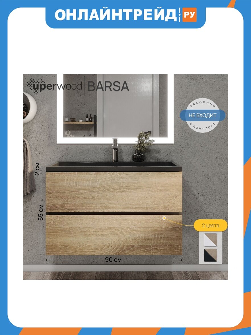 Тумба под раковину Uperwood для ванной подвесная Barsa 90х45х55 см, черная/дуб сонома