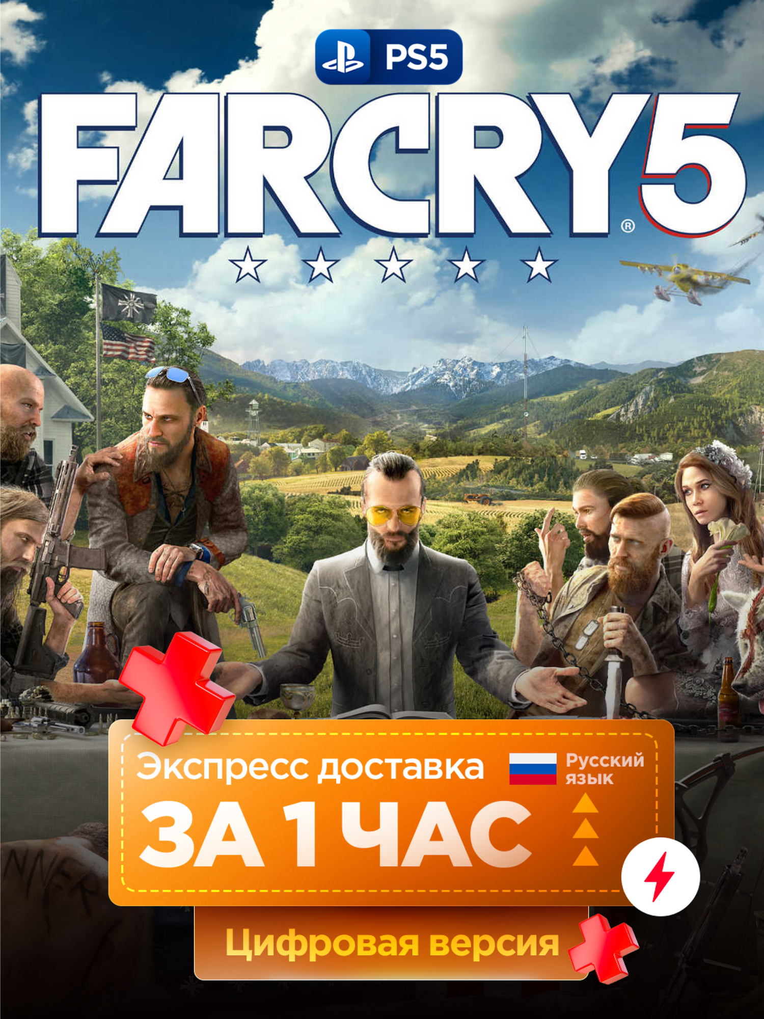 Far Cry 5 для PS4 и PS5, русские субтитры и интерфейс | PS4/PS5