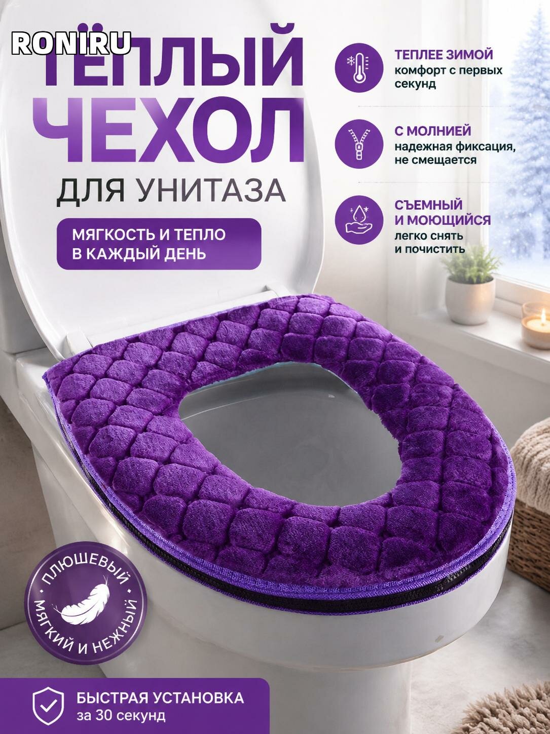 Теплый мягкий чехол для унитаза с молнией — плюшевый съемный чехол сиденья, теплее зимой, быстрая установка и чистка
