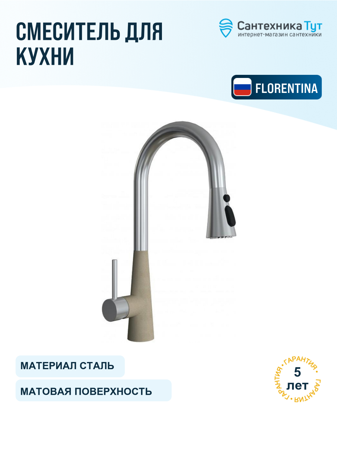Смеситель для кухни Florentina Вита Pro 313.29Н.1223.104 бежевый, с выдвижным изливом, рычажный, нержавеющая сталь