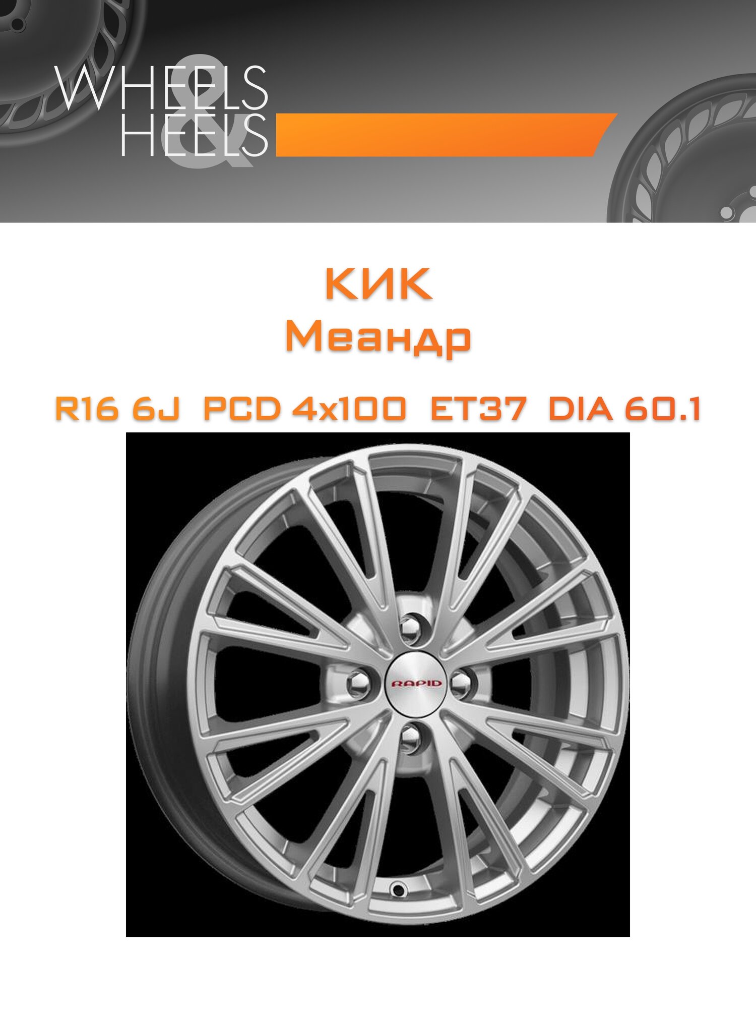 Диск автомобильный литой КиК Меандр 16x6 4x100 et37 dia60.1 Серебристый