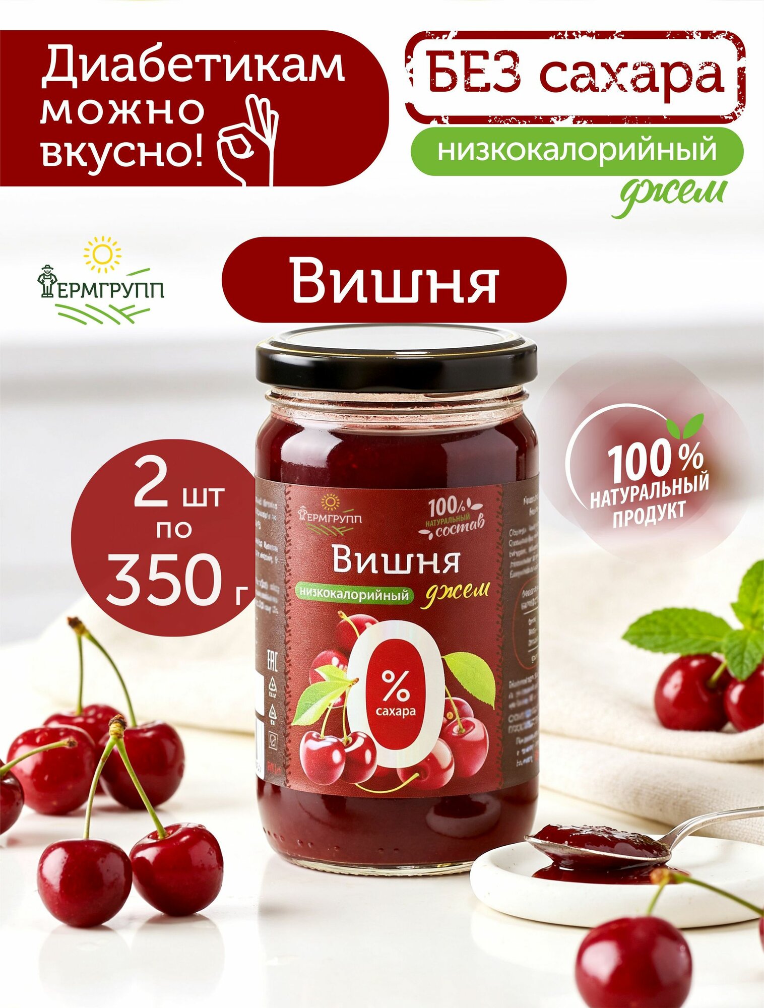 Джем без сахара, фермгрупп, вишня, 2 шт по 350 гр