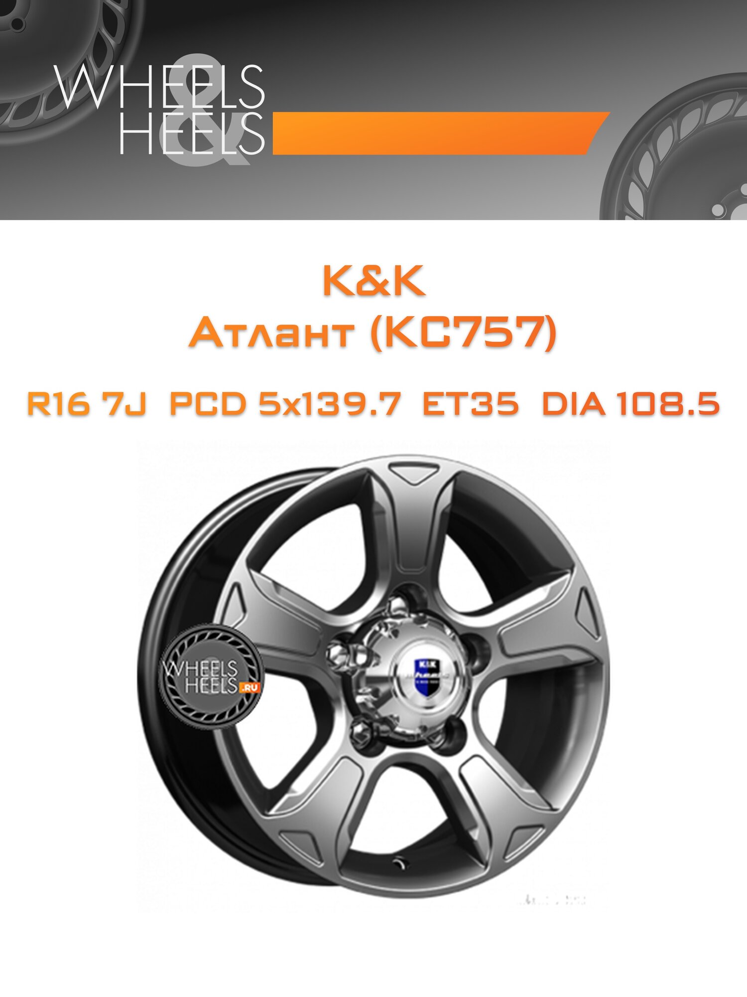 Диск автомобильный литой K&K Атлант (КС757) 16x7 5x139.7 et35 dia108.5 Дарк платинум