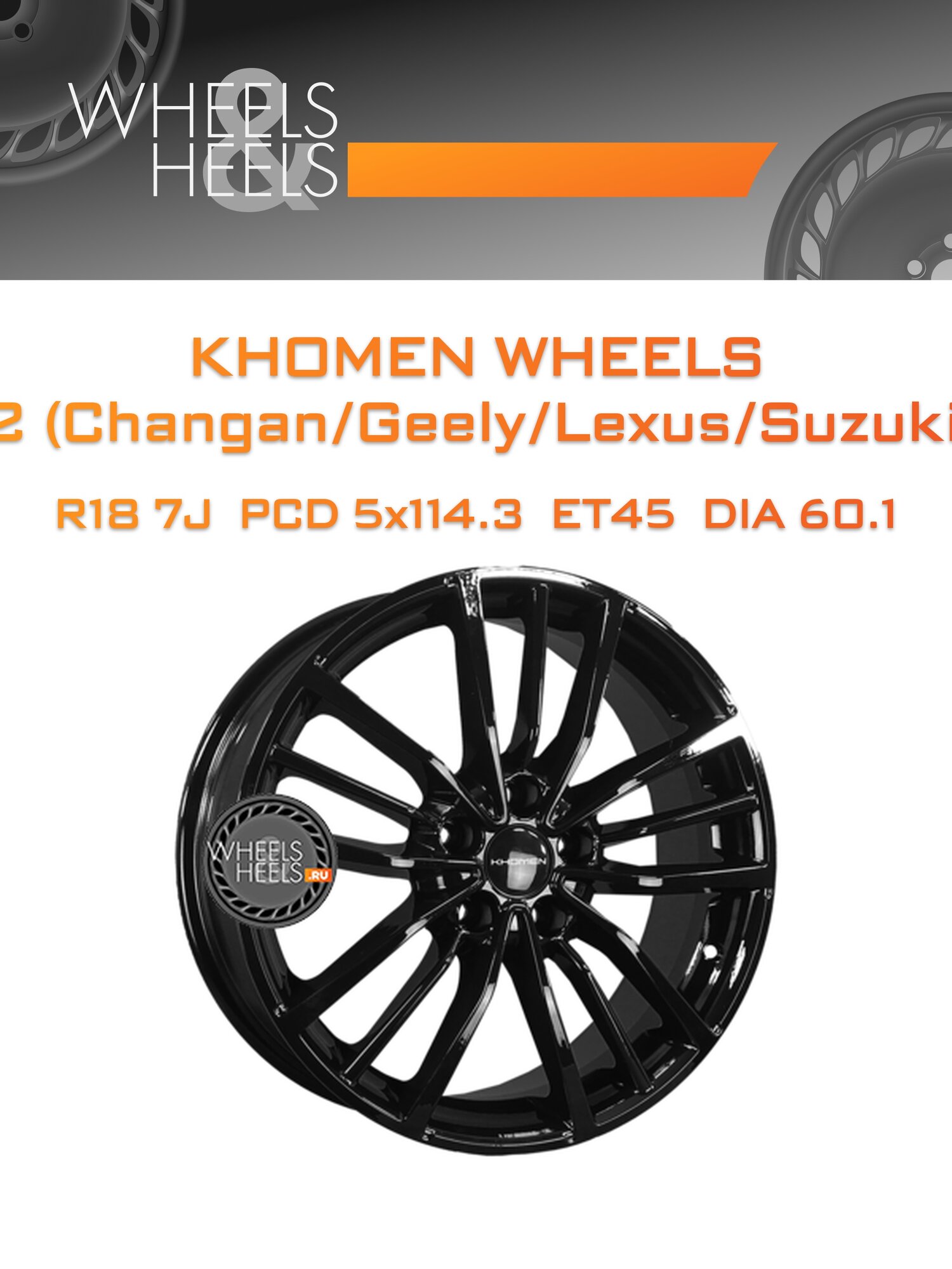Диск автомобильный литой Khomen Wheels KHW1812 (Changan/Geely/Lexus/Suzuki/Toyota) 18x7 5x114.3 et45 dia60.1 Black