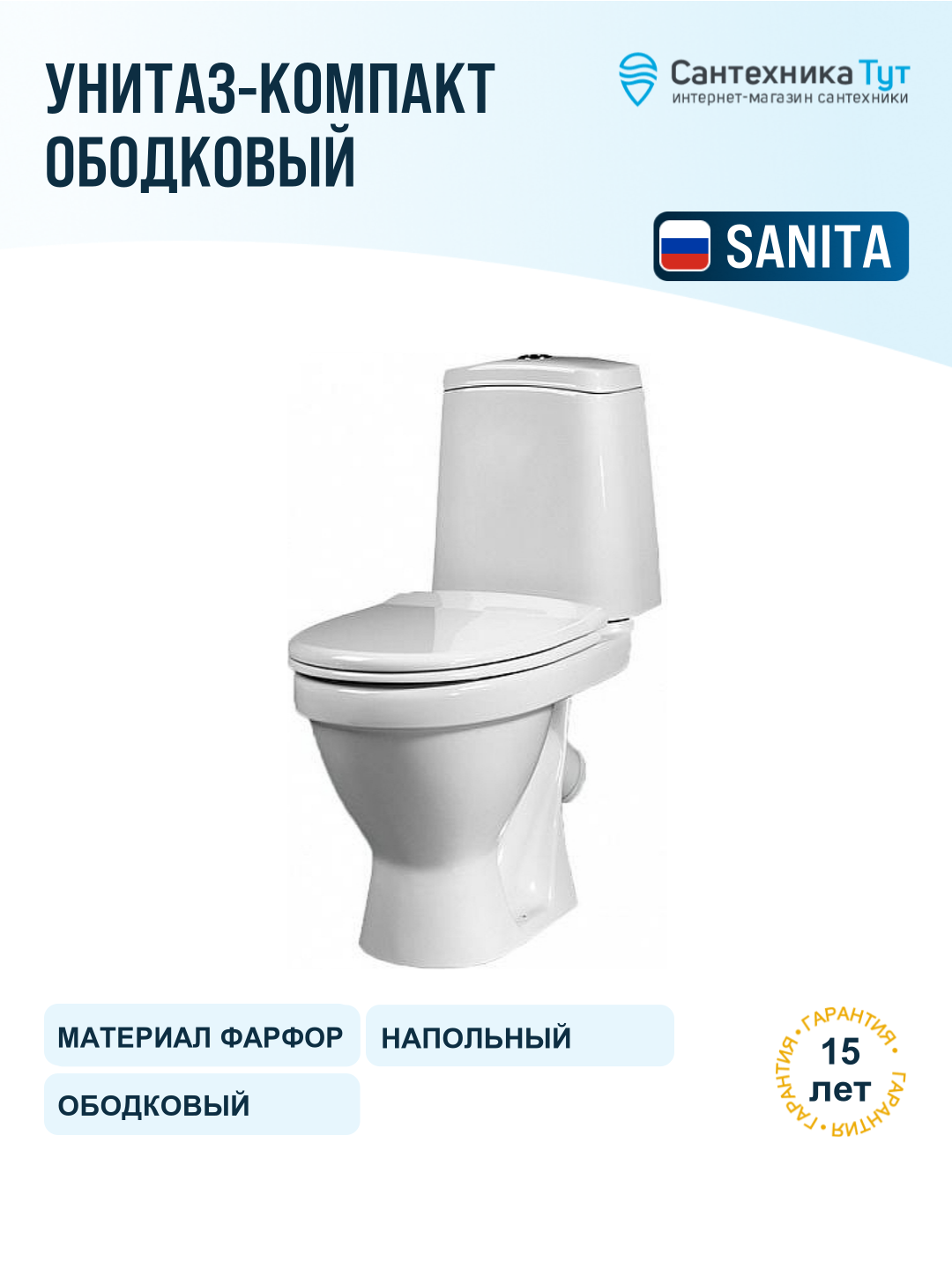Унитаз-компакт Sanita Лада комфорт WC.CC Lada 2-DM WHT.G S1 с бачком и сиденьем Микролифт