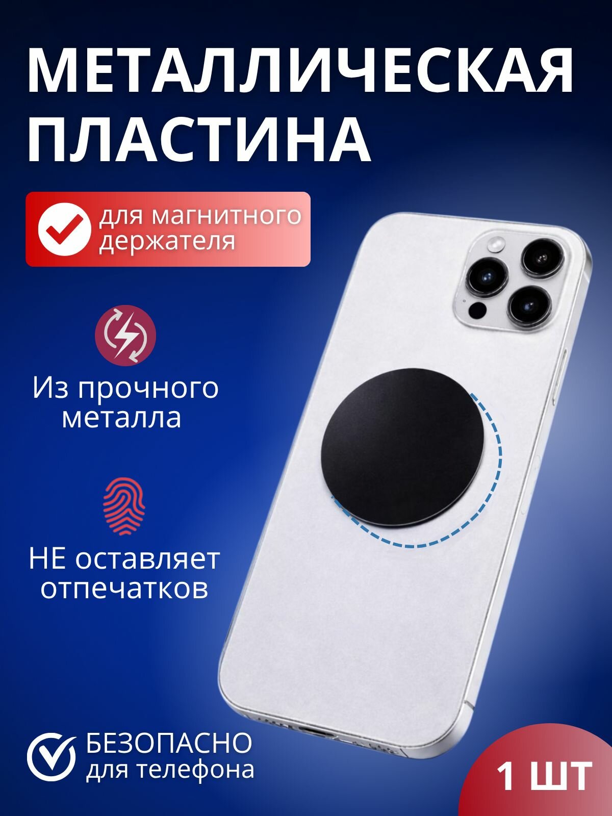 Металлическая пластина для магнитного держателя телефона, круглая самоклеящаяся пластина на смартфон 40 мм, для авто