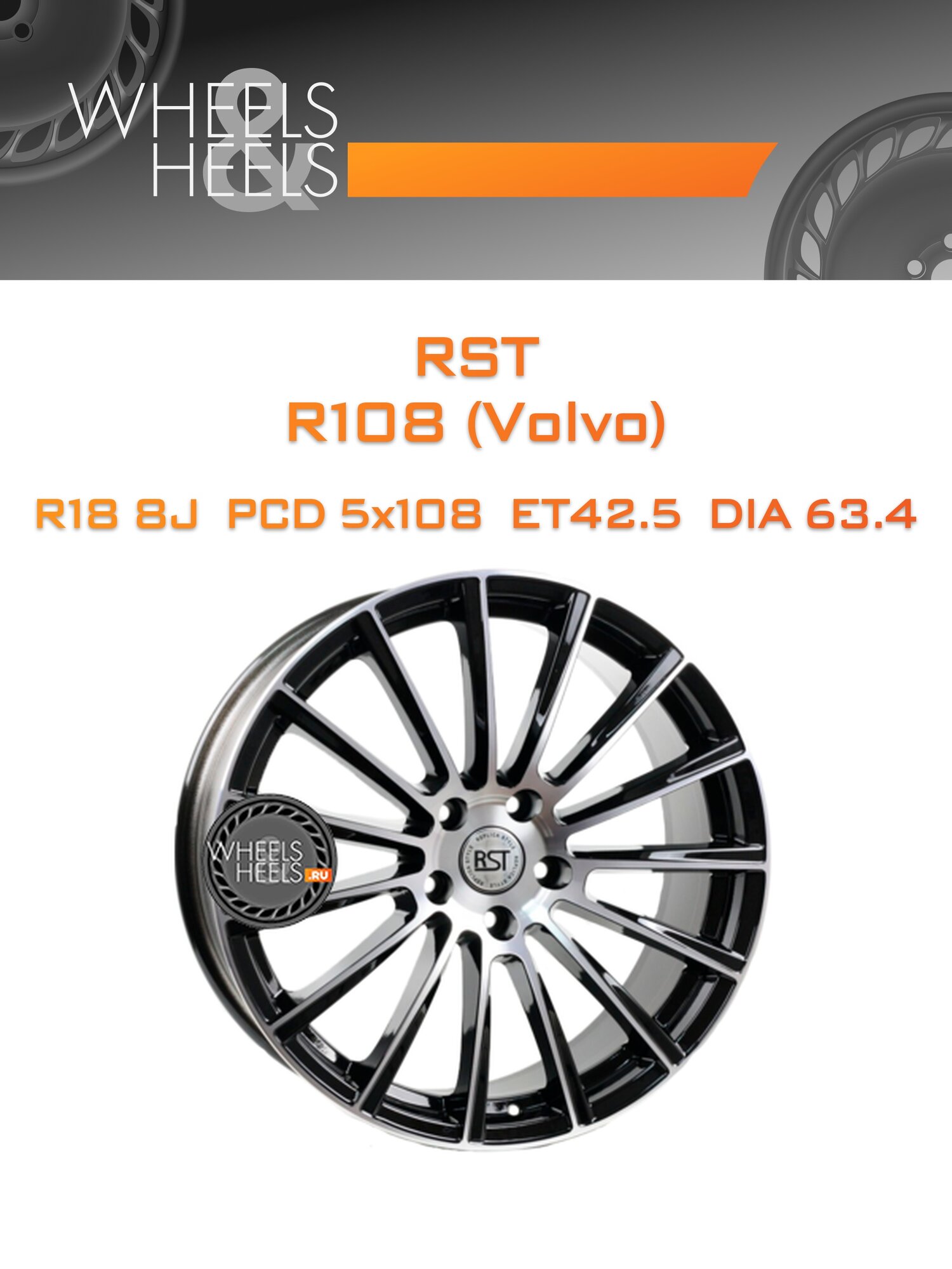 Диск автомобильный литой RST R108 (Volvo) 18x8 5x108 et42.5 dia63.4 BD