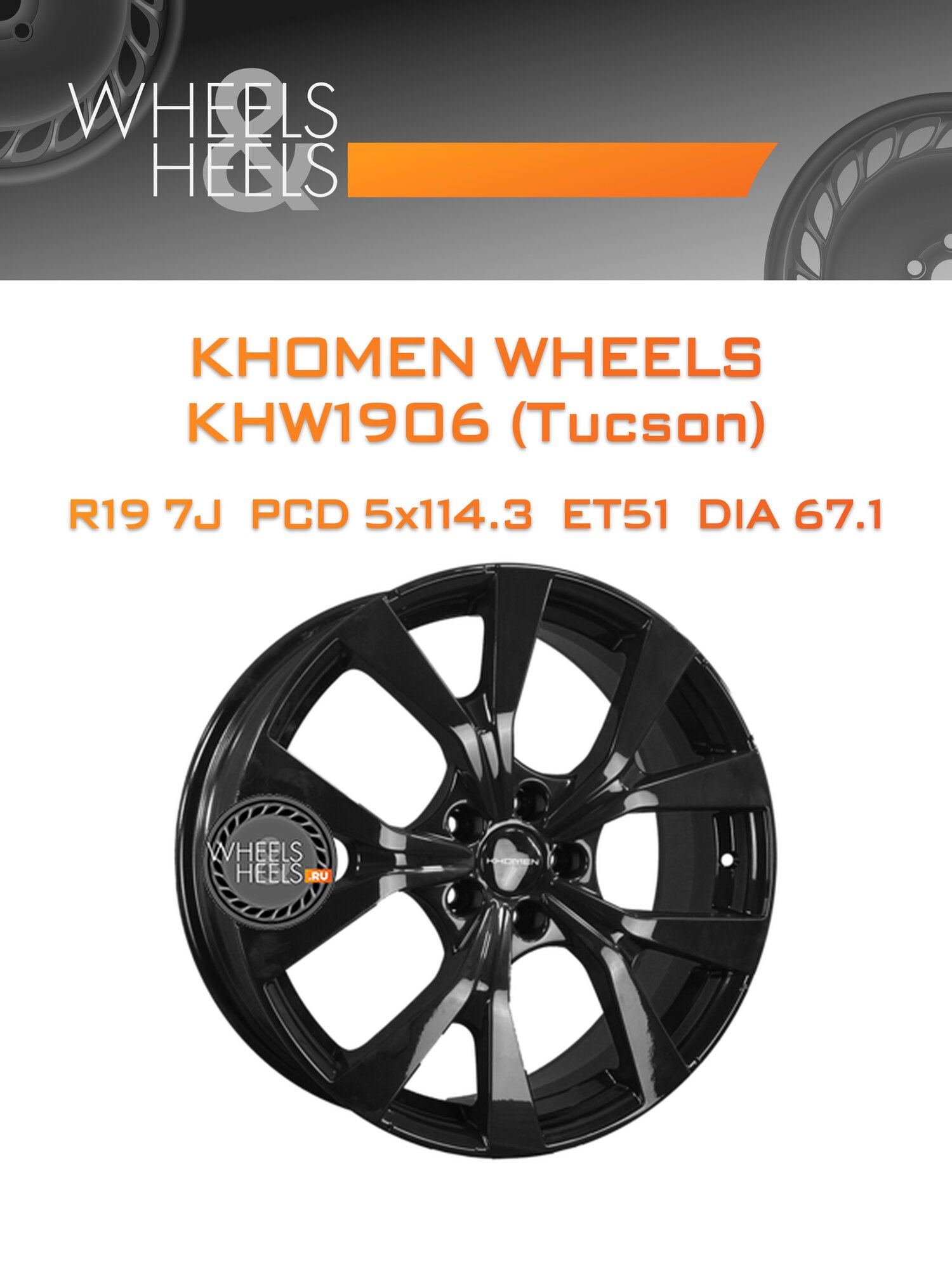 Диск автомобильный литой Khomen Wheels KHW1906 (Tucson) 19x7 5x114.3 et51 dia67.1 Black