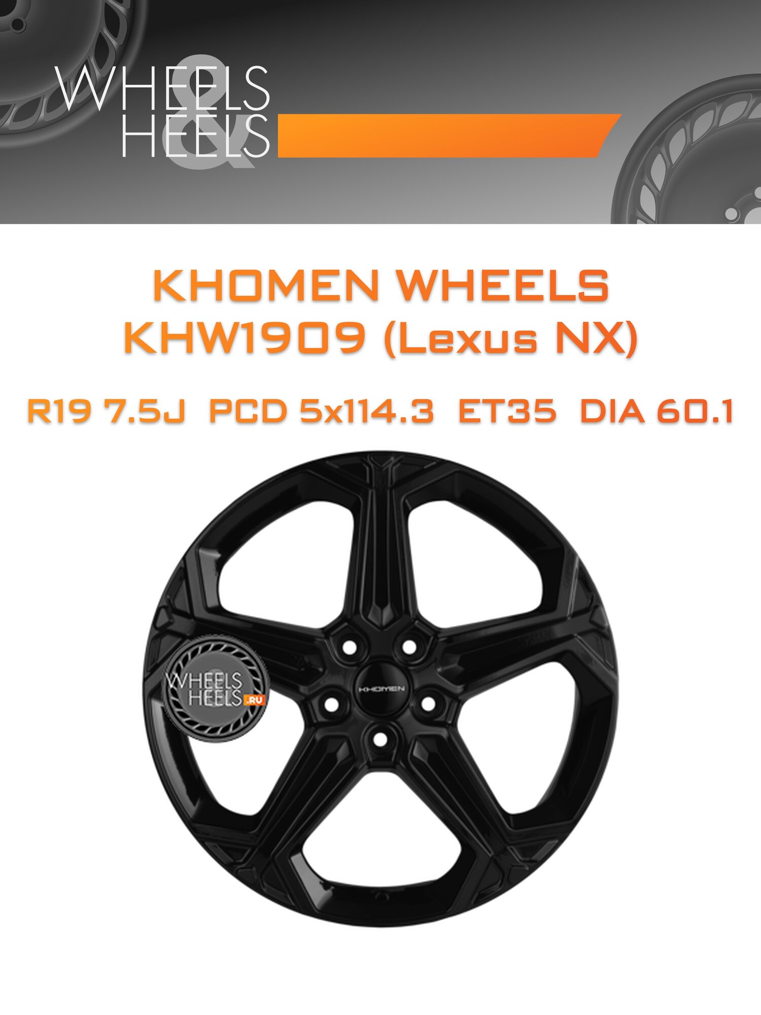Диск автомобильный литой Khomen Wheels KHW1909 (Lexus NX) 19x7.5 5x114.3 et35 dia60.1 Black