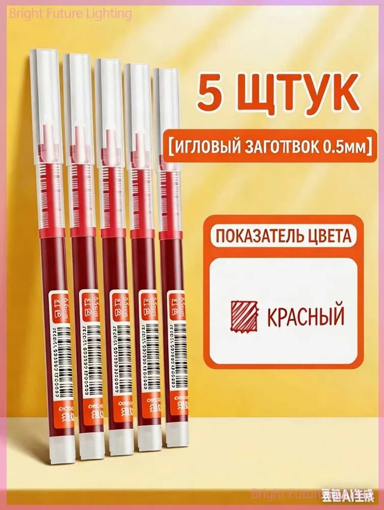 Набор ручек Гелевая, толщина линии: 0.5 мм, цвет: Бордовый, 5 шт.