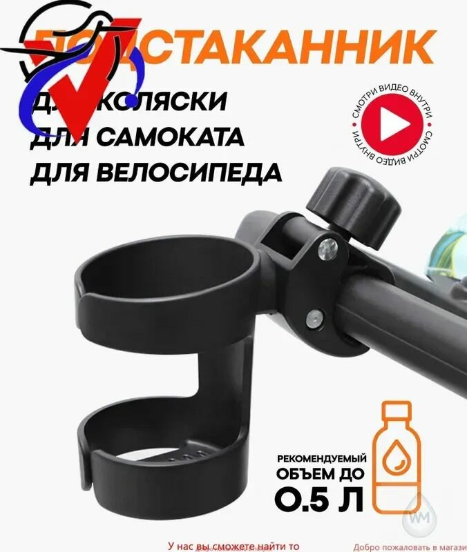 Универсальный подстаканник для коляски, велосипеда и самоката, крепится легко