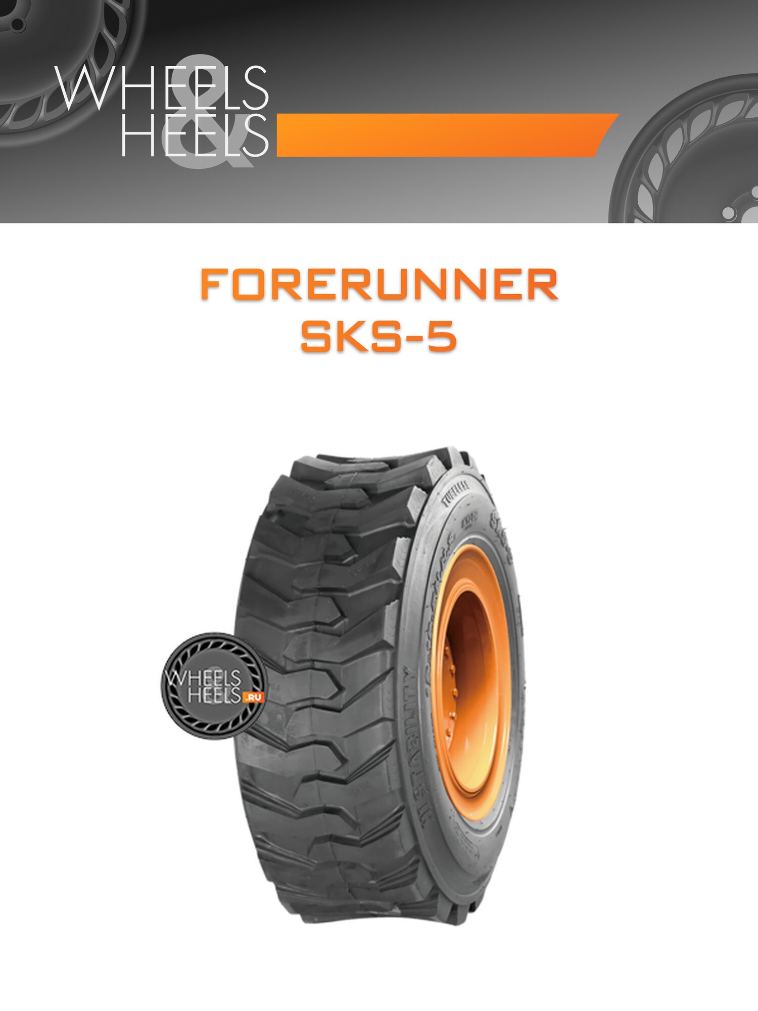 Шина автомобильная Forerunner SKS-5 10.5/0 R15 ALLSEASON, всесезонная, универсальная