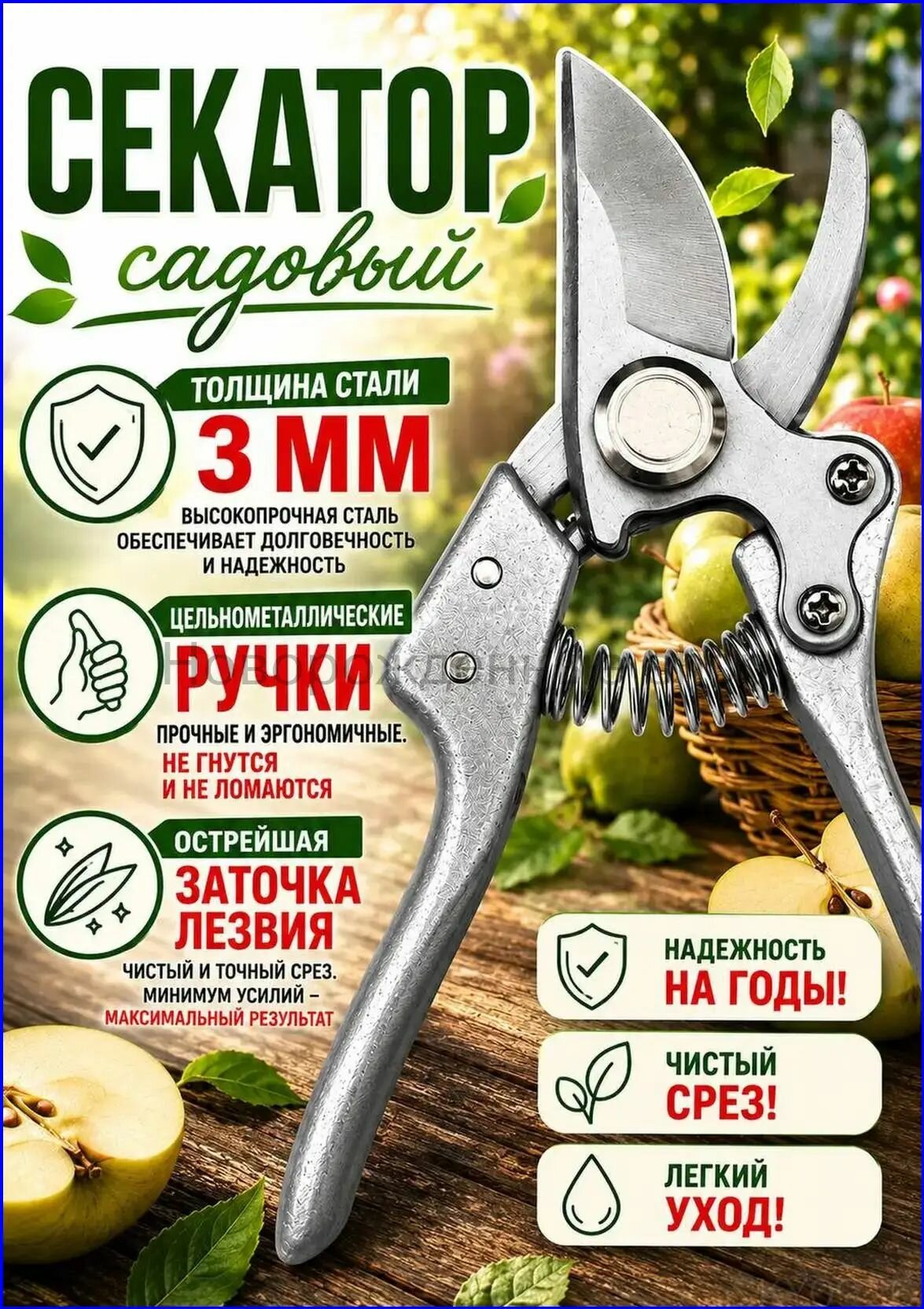Секатор