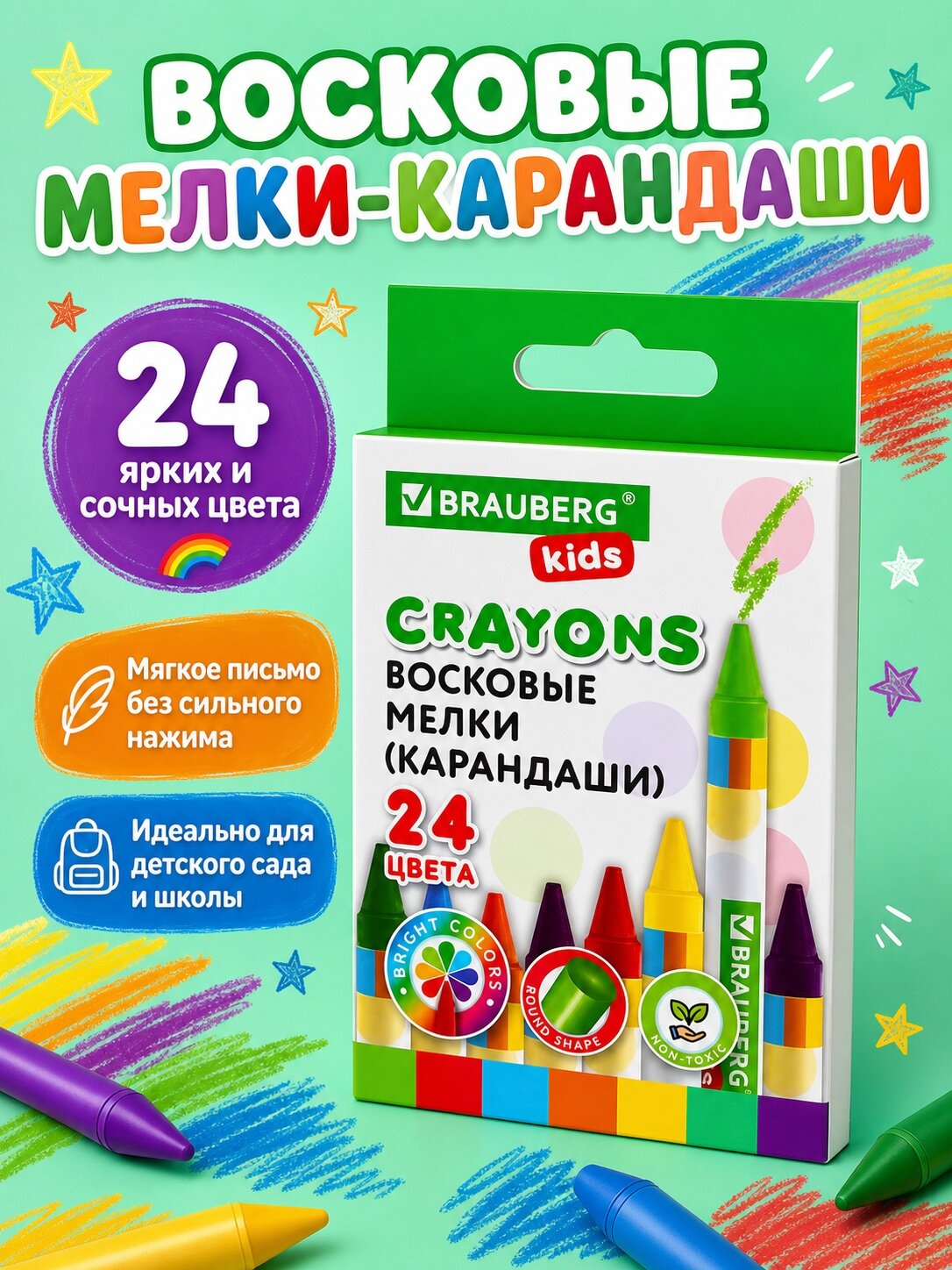 BRAUBERG Восковые мелки BRAUBERG KIDS набор 24 цвета