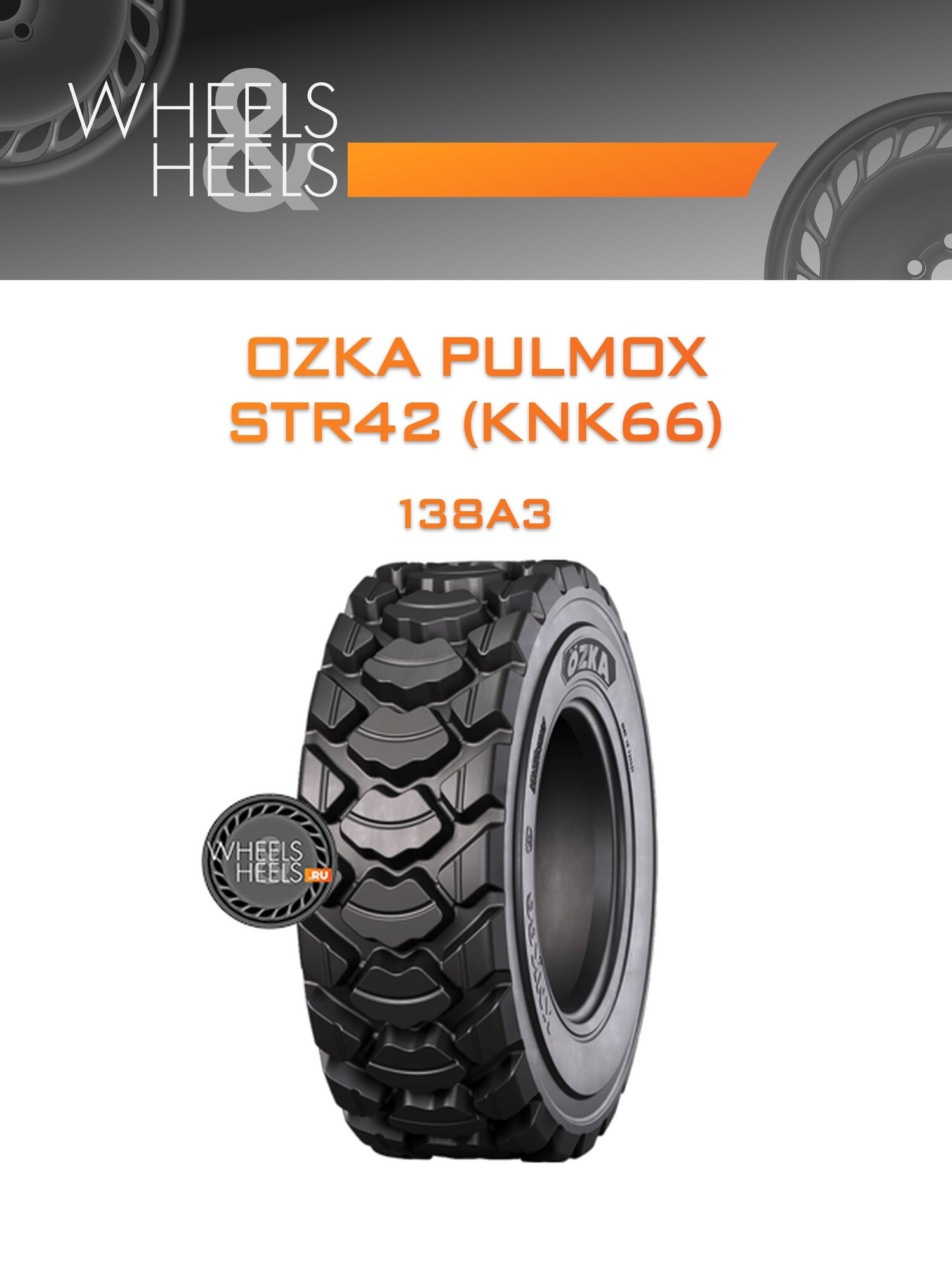 Шина автомобильная OZKA Pulmox STR42 (KNK66) 10/0 R16.5 138A3 ALLSEASON, всесезонная, универсальная