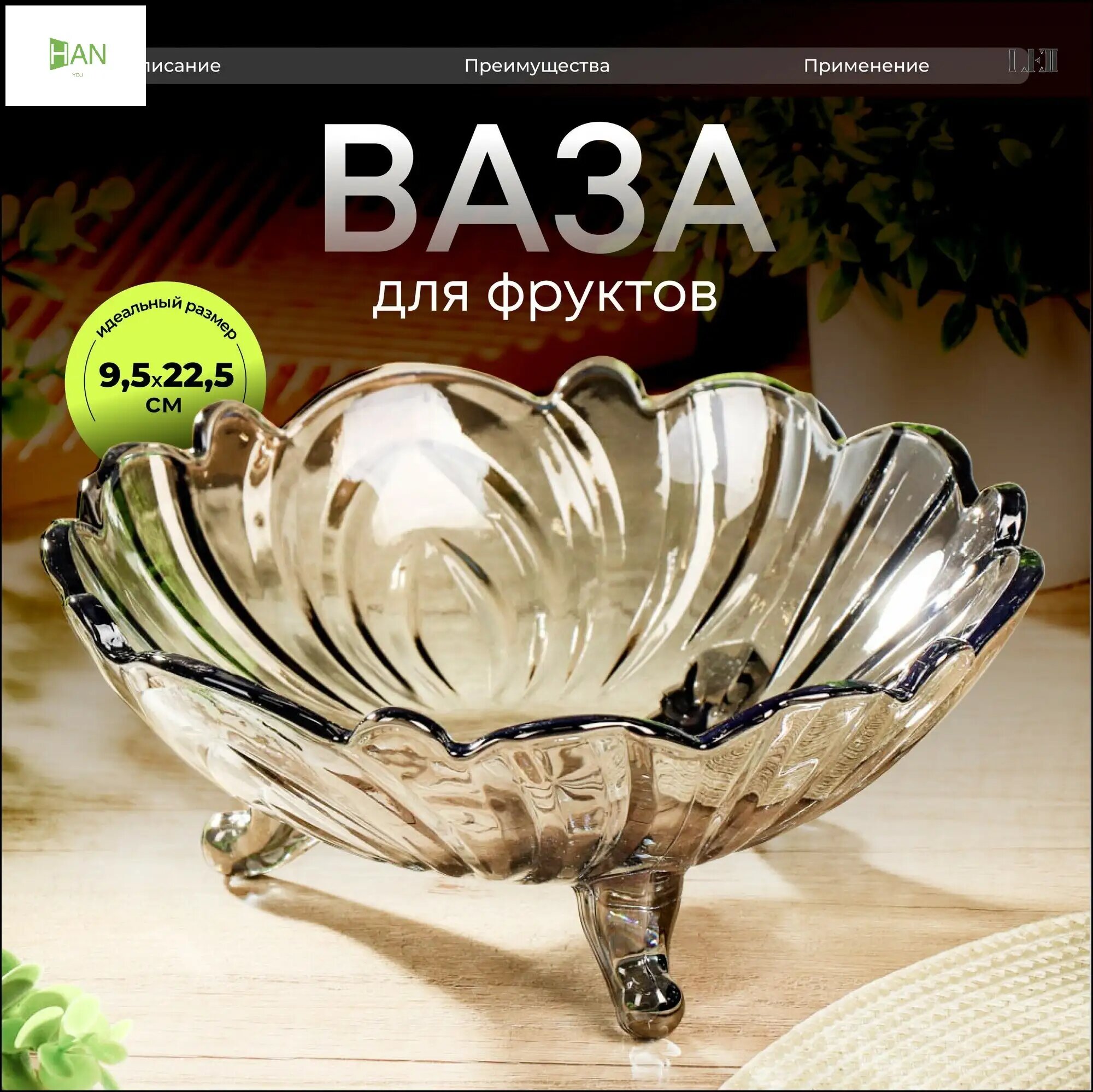 Эксклюзивная серая фруктовница из стекла, модель Графит Y66486, высотой 22.5 см, применяемая для сервировки сладких блюд