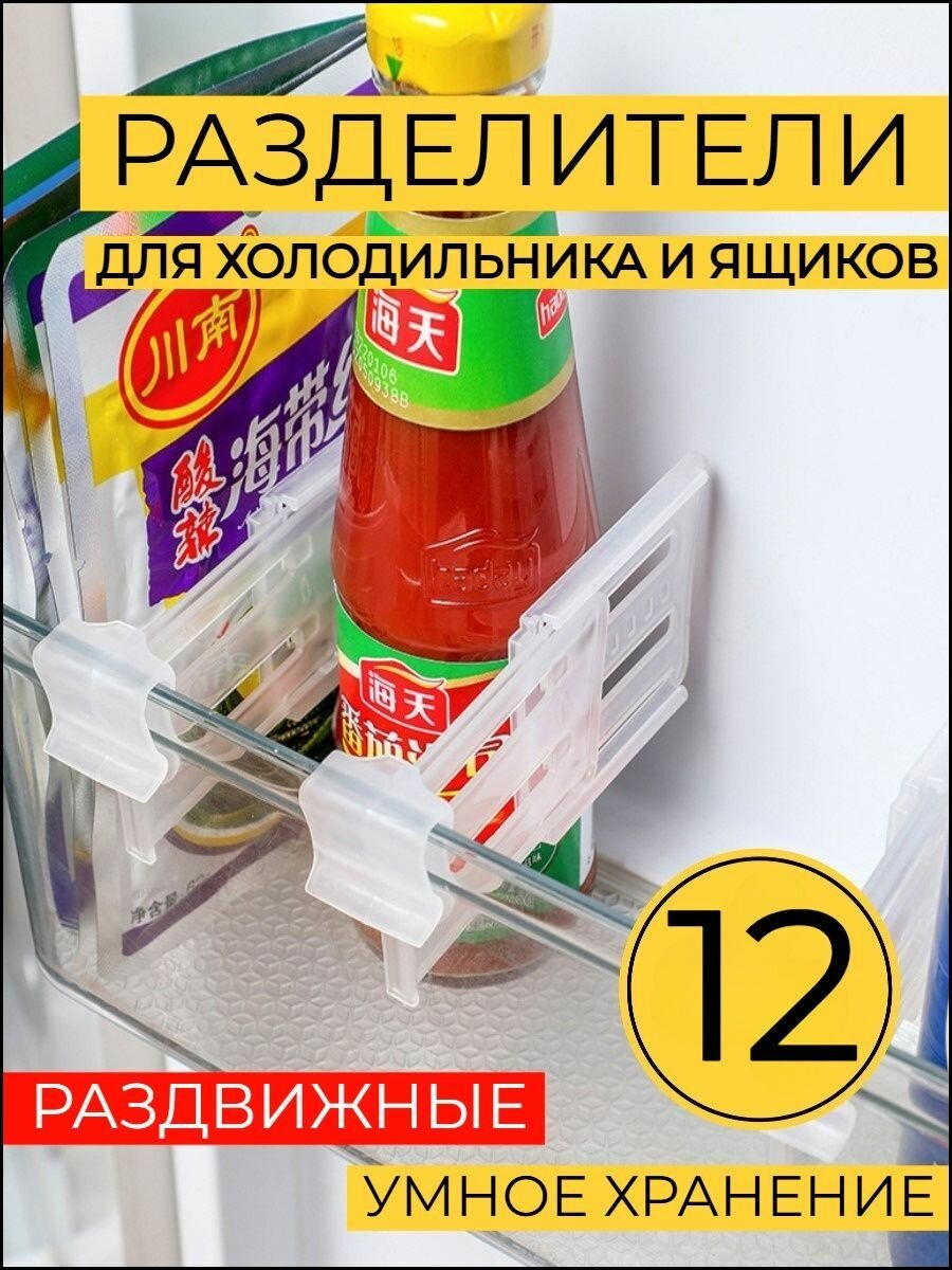 Аксессуар для холодильника