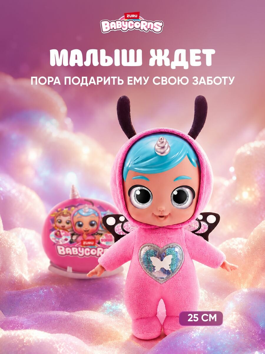 ZURU Babycorns Кукла Малыш с аксессуарами. Игровой Набор с пупсом - Бейби сюрприз. Series 1 Small. Игрушки для девочек, 92107