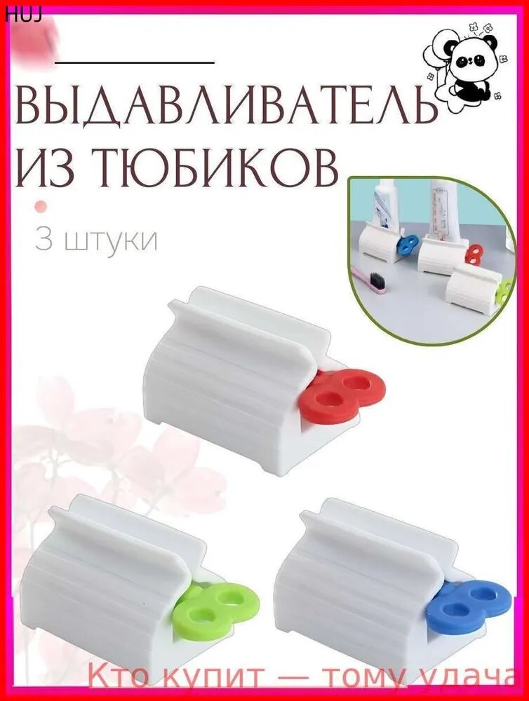 Дозатор для зубной пасты "дом", 3 шт