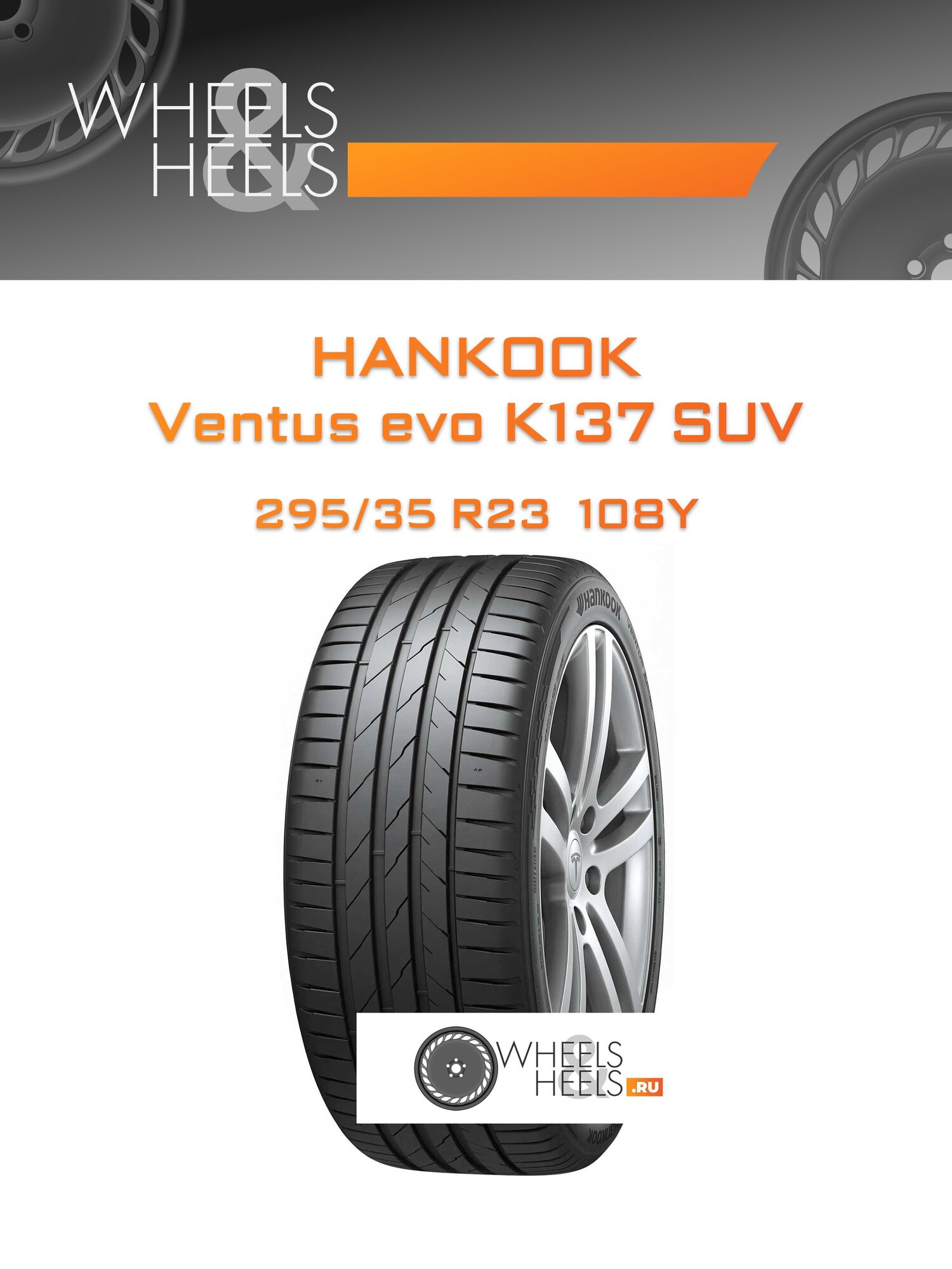 Шина автомобильная Hankook Ventus evo K137 SUV SUV 295/35 R23 108Y XL SUMMER, летняя, универсальная