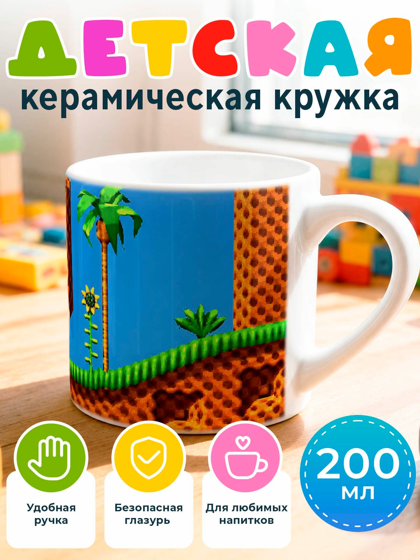Кружка детская "Соник уровень"