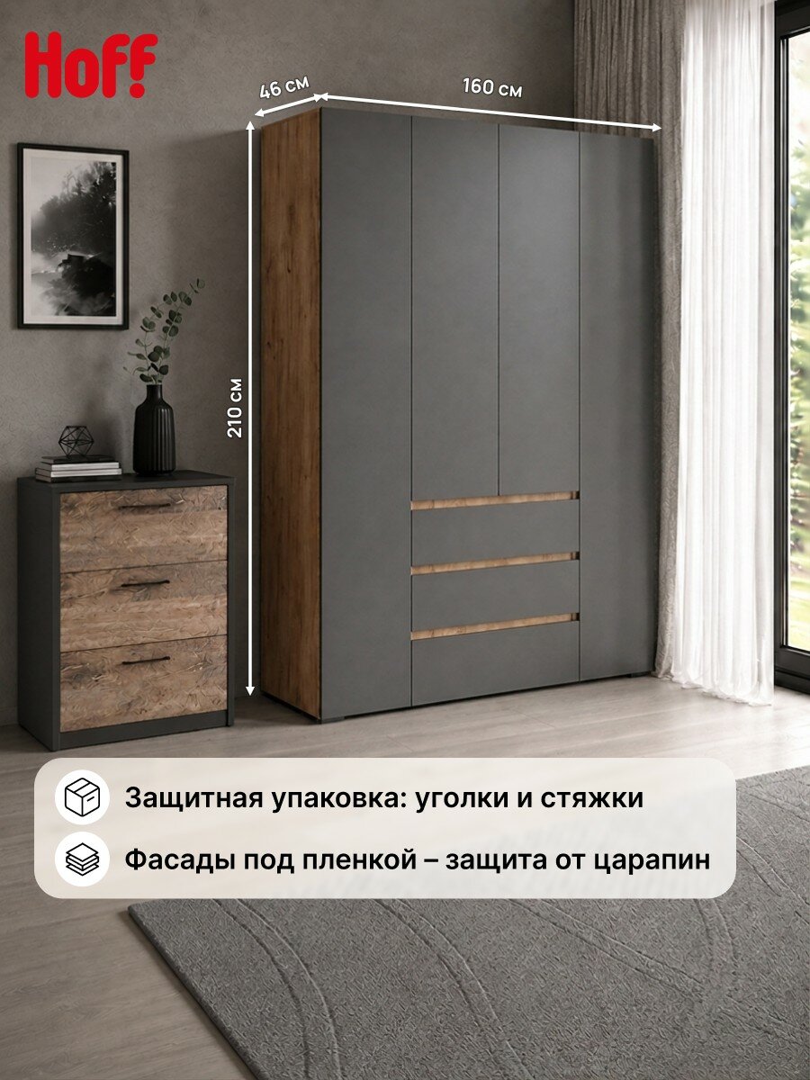 Шкаф для одежды Hoff Хелен, 160х210х46 см, ЛДСП, цвет серый графит, дуб крафт золотой