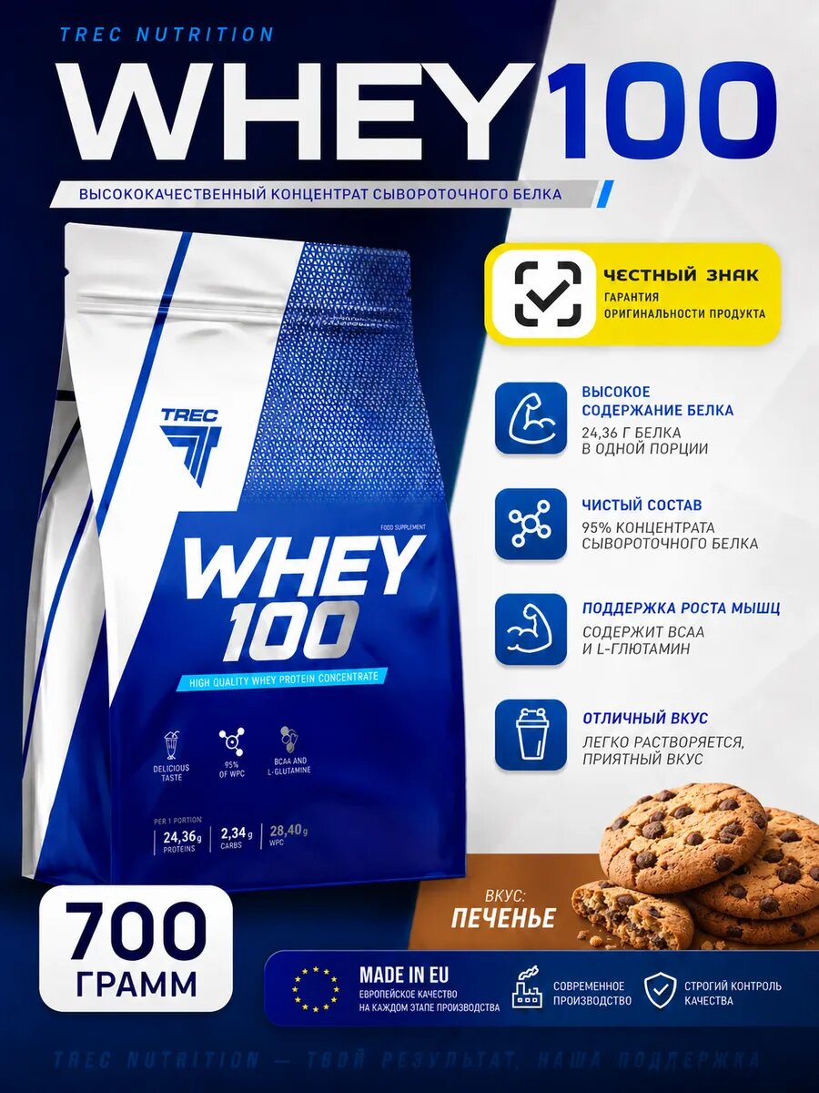 Протеин сывороточный печенье Whey 100, 700 г печенье