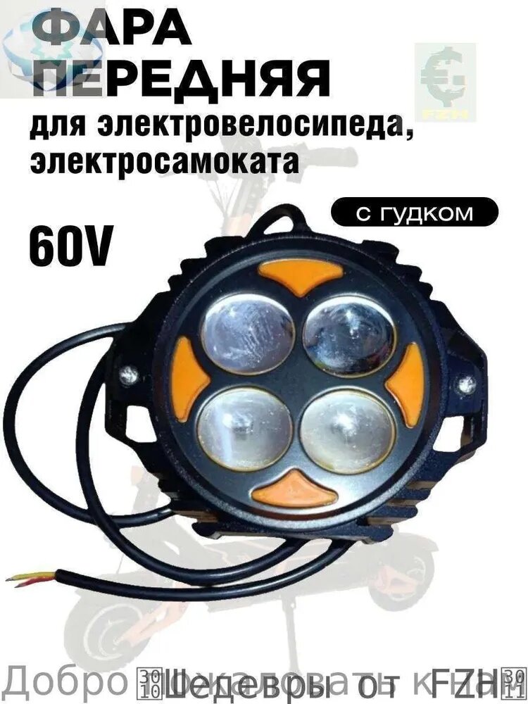 Фара передняя для велосипеда