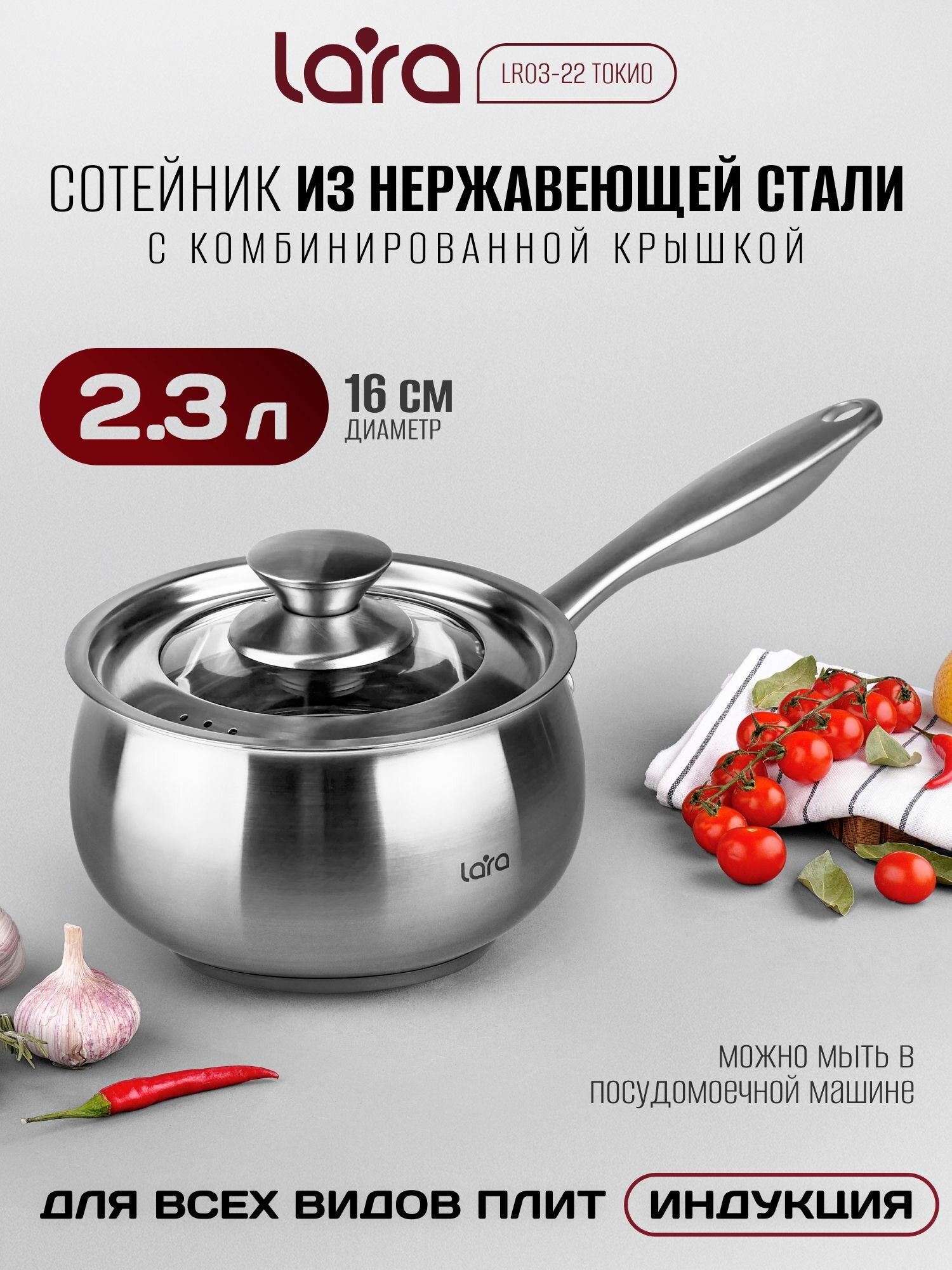 Сотейник с толстым дном 2,3л LARA Токио , Ковшик кухонный с крышкой из нержавеющей стали, для газовых, индукционных и др. плит LR03-22