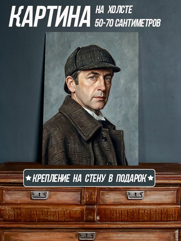 Портрет Ливанов в образе Шерлока Холмса на сером фоне 50х70см