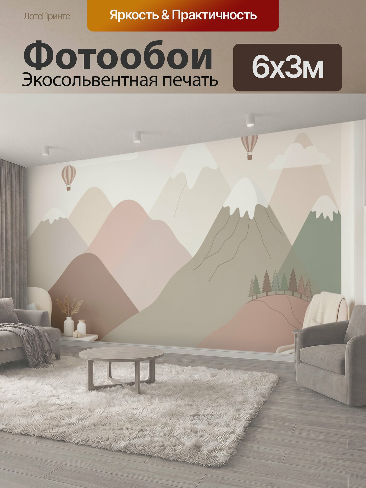 Фотообои "Сказочные горы и воздушные шары. Нежный пастельный горный мотив с заснеженными вершинами, облаками и летящими аэростатами." 600x300 см. экосольвентная печать