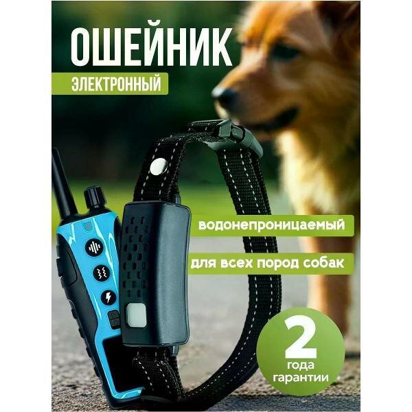 Ошейник SuperPets Ошейник для дрессировки собак электронный