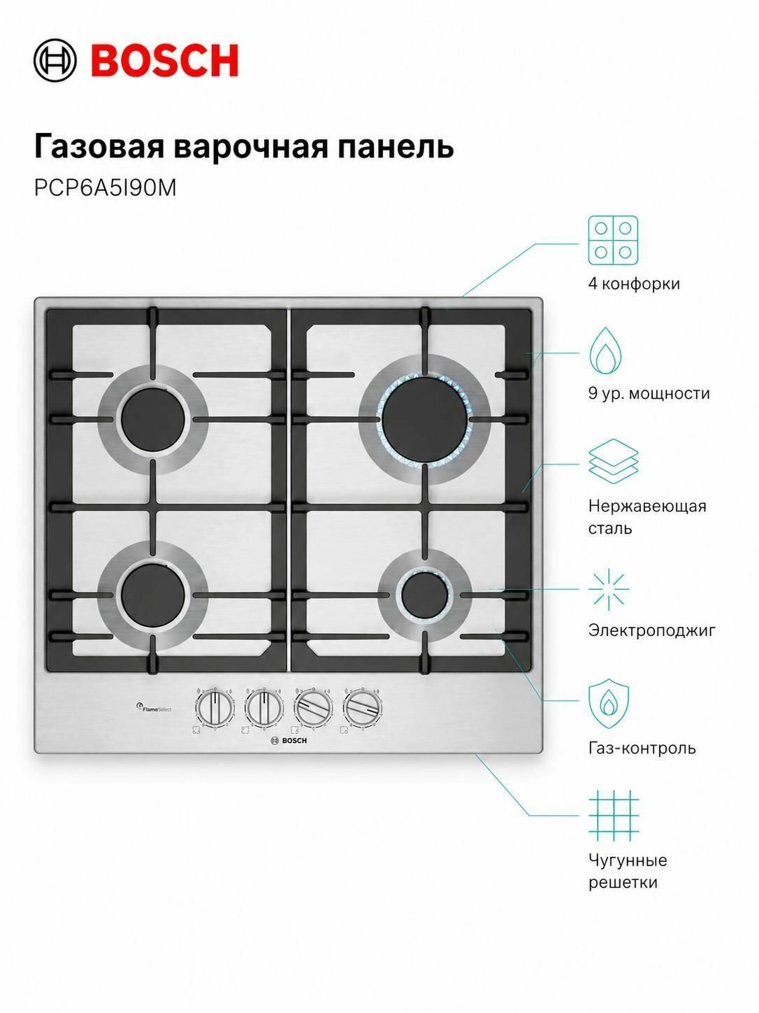 Варочная панель газовая Bosch PCP6A5I90M