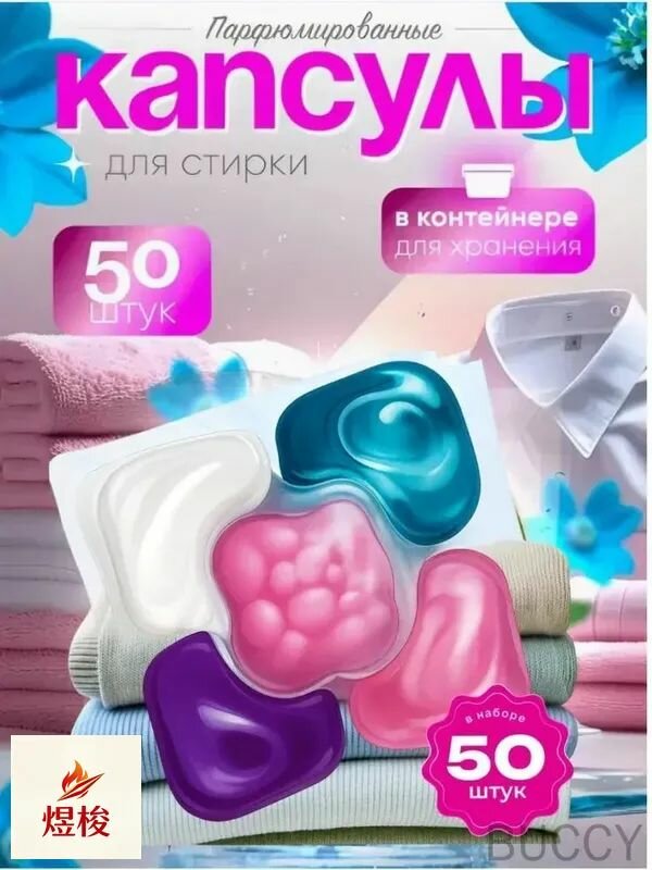 Капсулы для стирки белья с кондиционером 5 в1 парфюмированные для цветного и белого белья 50 шт