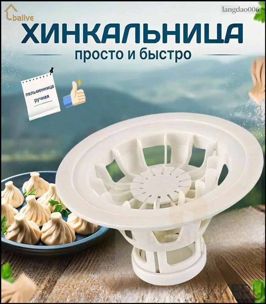 Форма для пельменей 1 шт