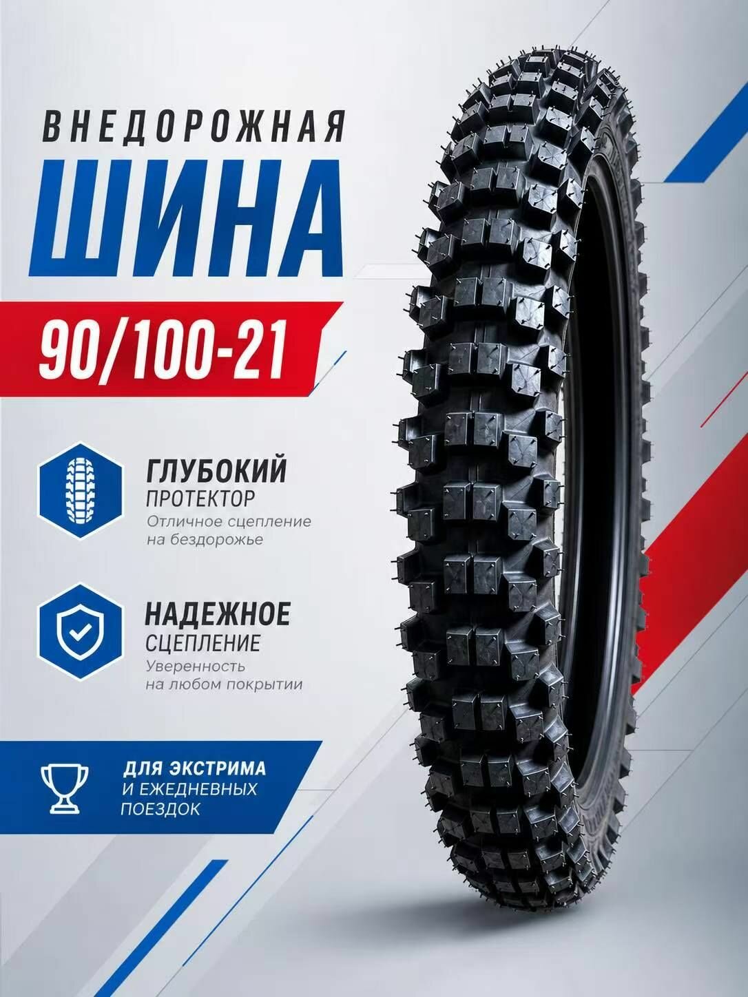 (A-4)Шины для мотоциклов 90/100-21 Мотошины 90/100 R21 63 Front